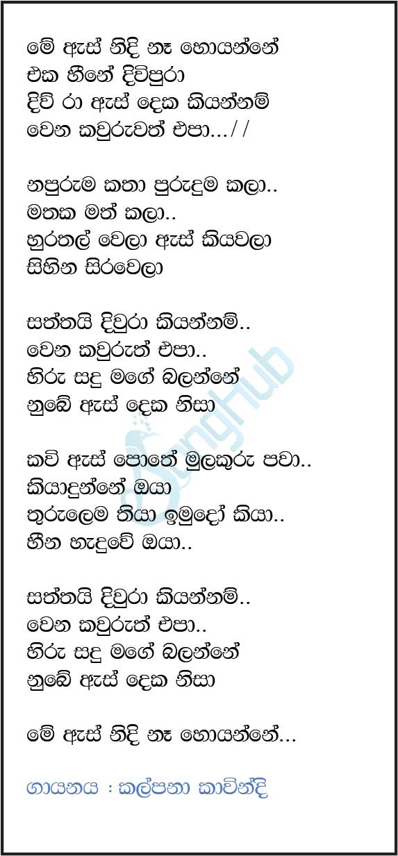 Me As Nidi Naha (Deweni Inima) Song Sinhala Lyrics