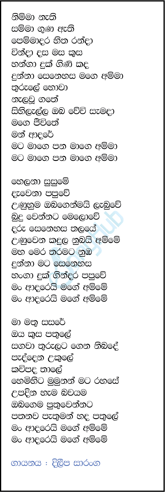 Pana Mage Amma Song Sinhala Lyrics