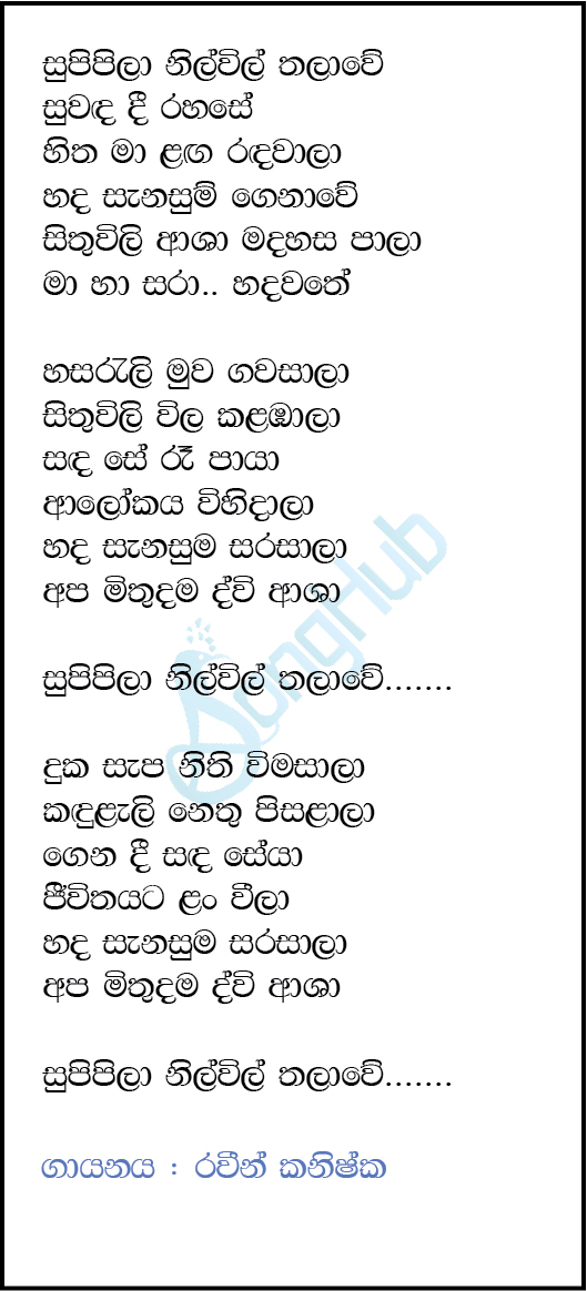 Supipila Nil Vil Thalawe (Deweni Inima) Song Sinhala Lyrics