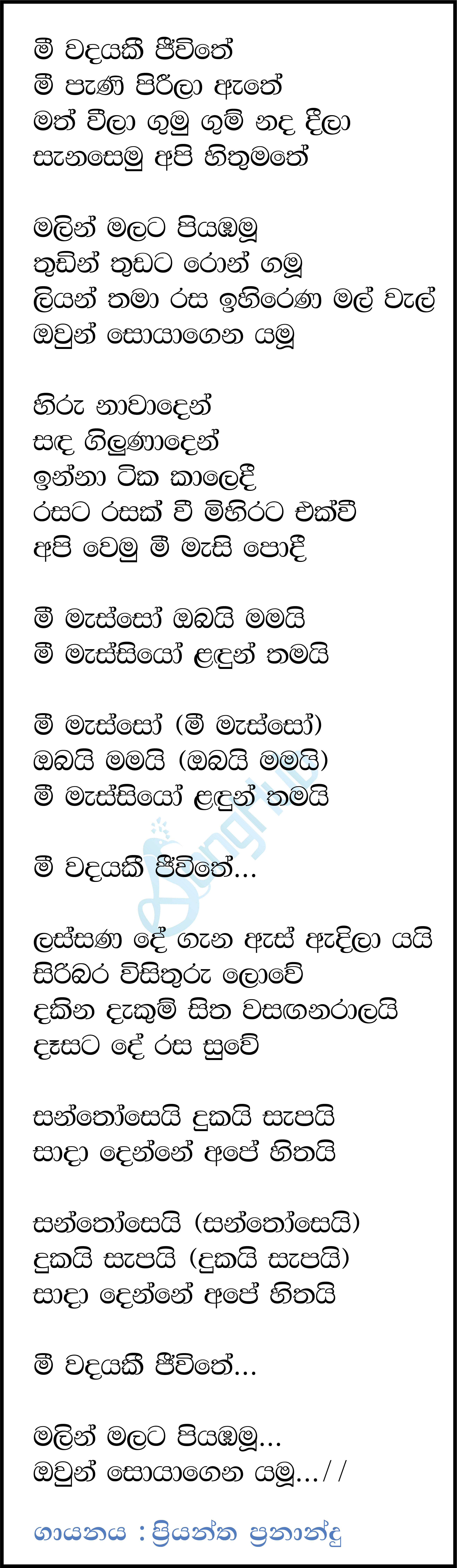 Mee Wadayaki Jeewithe (Baila Sadaya) Song Sinhala Lyrics