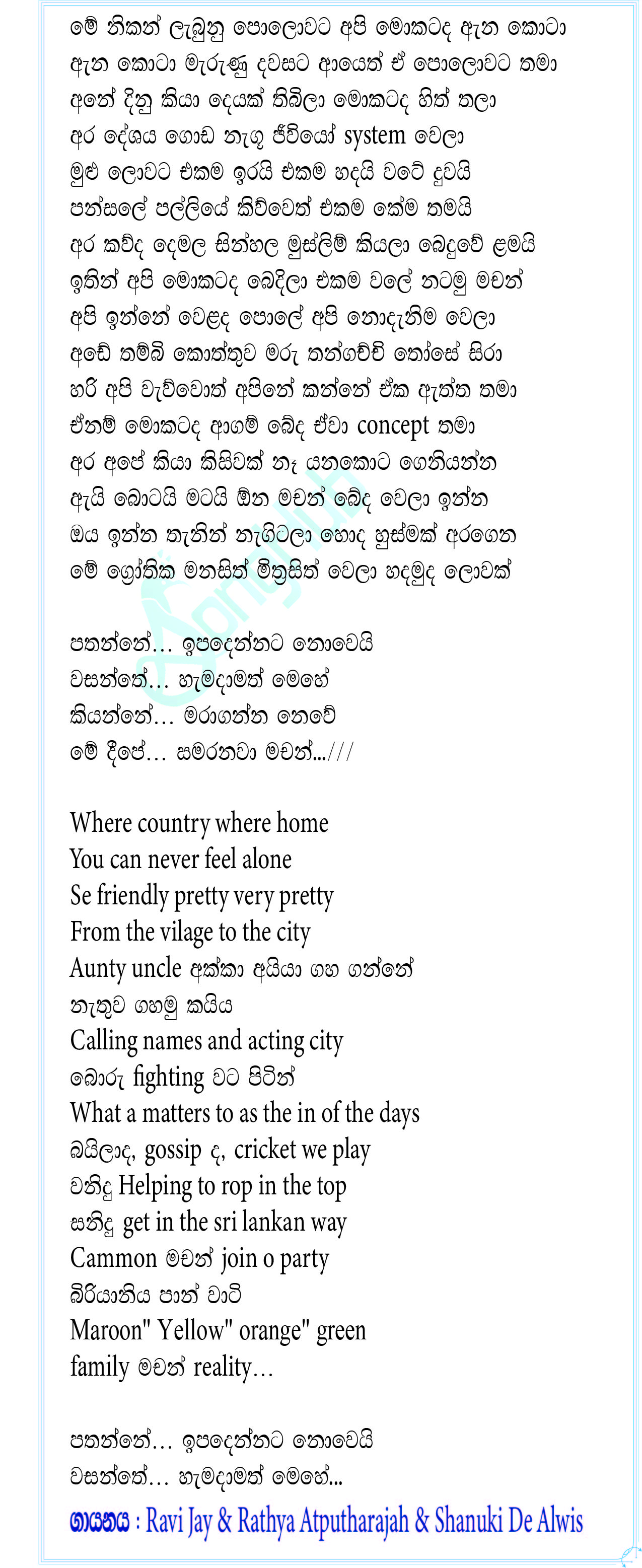 Sri Lanka Machan Song Sinhala Lyrics