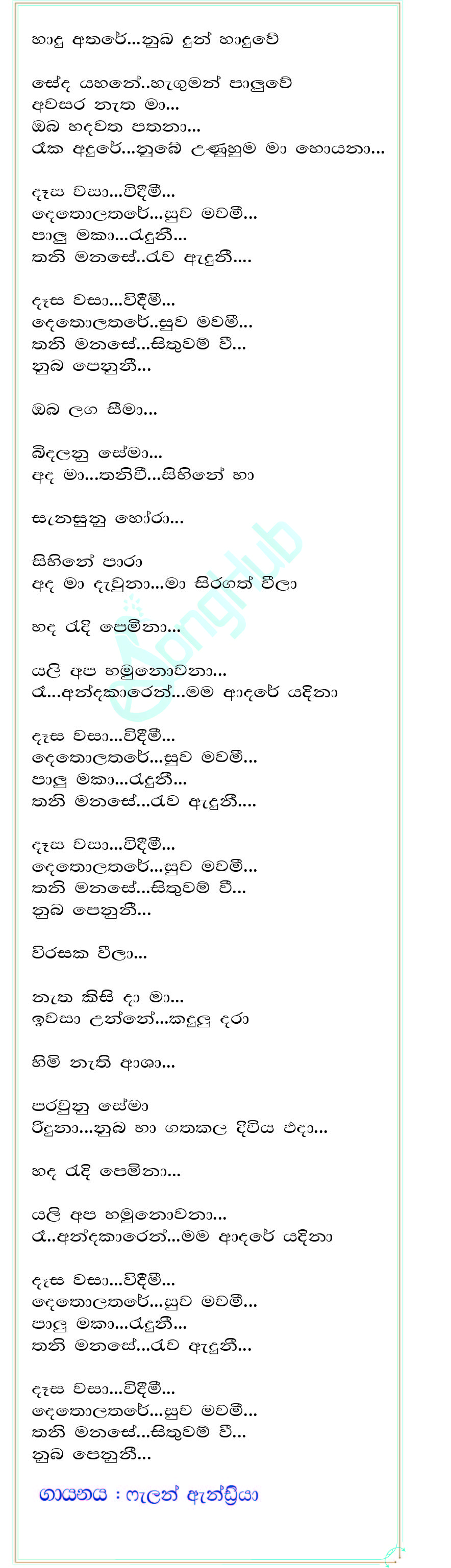 Haadu Song Sinhala Lyrics