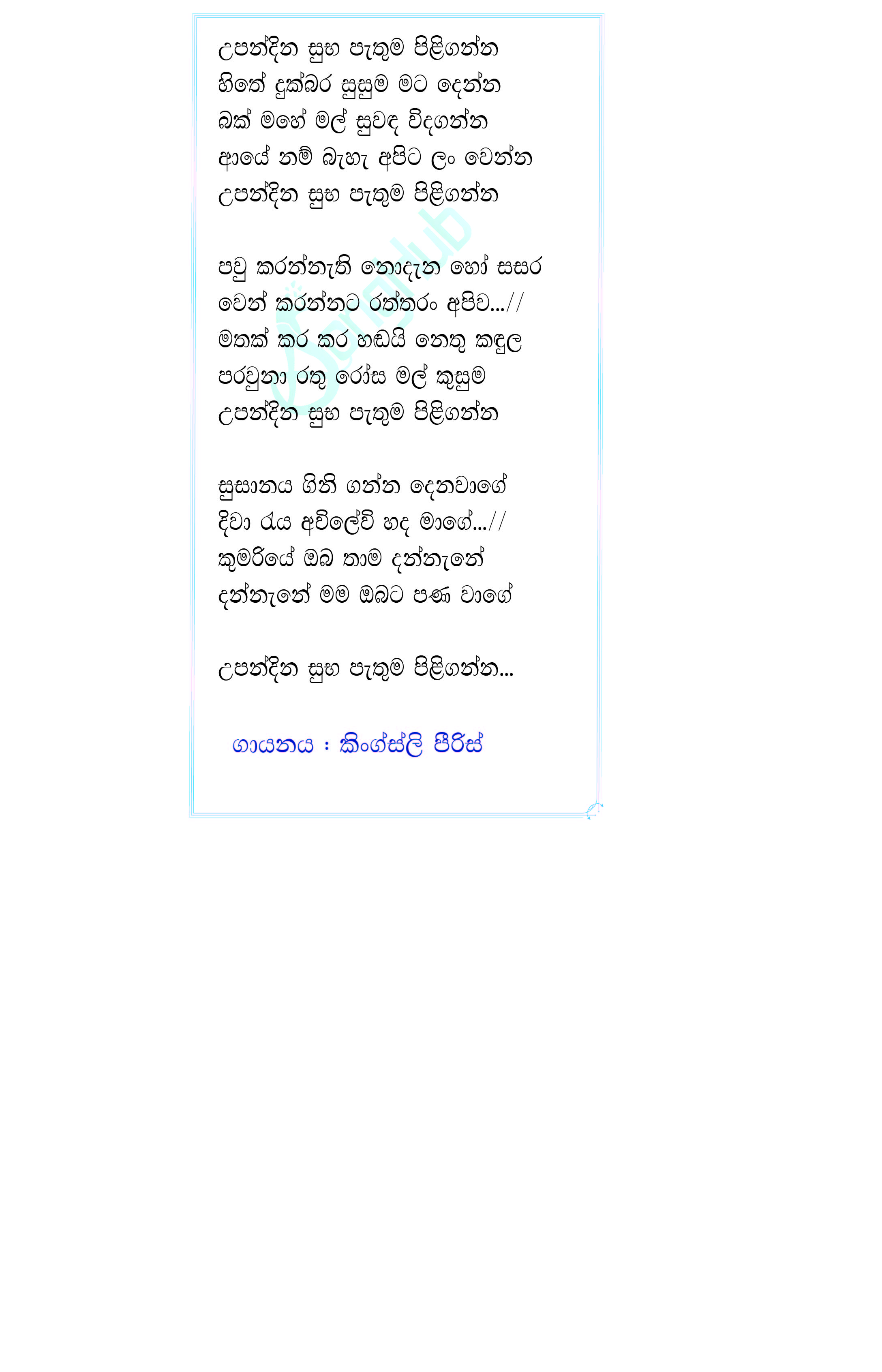 Upandina Suba Pathuma Piliganna Song Sinhala Lyrics