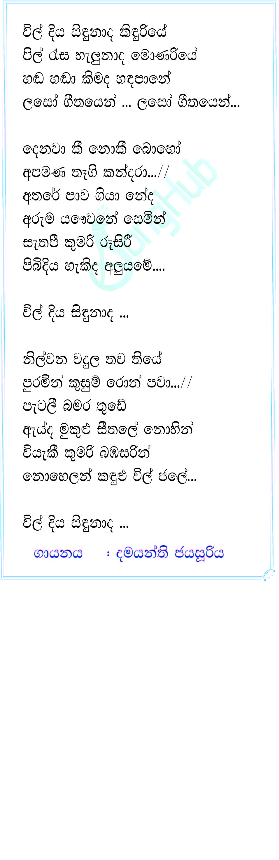 Wil Diya Sindunada Song Sinhala Lyrics