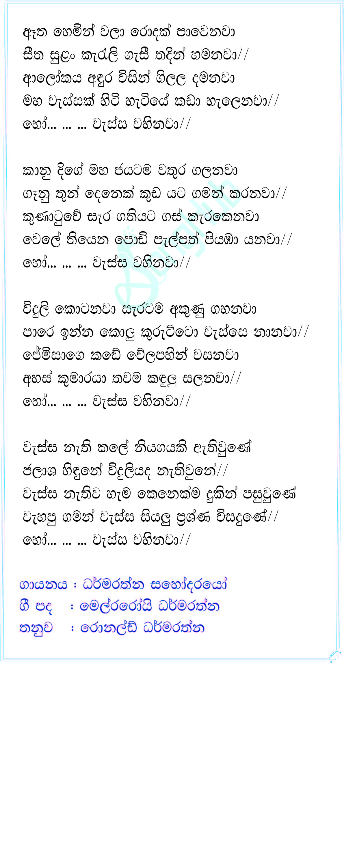Ho Wassa Wahinawa Song Sinhala Lyrics
