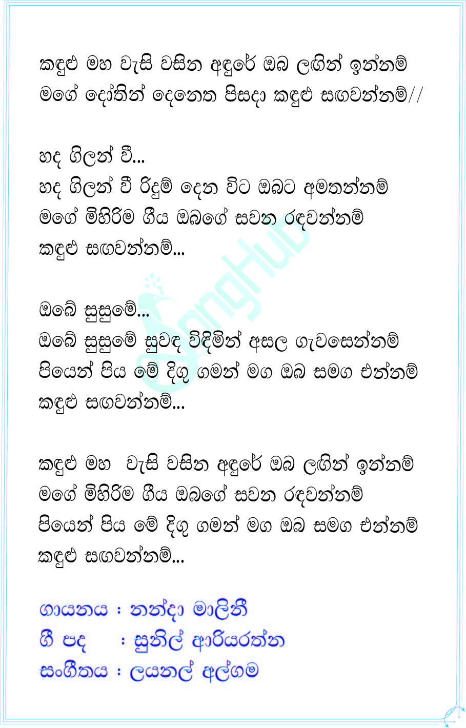 Kandulu Maha Wasi Wasina Andure Song Sinhala Lyrics