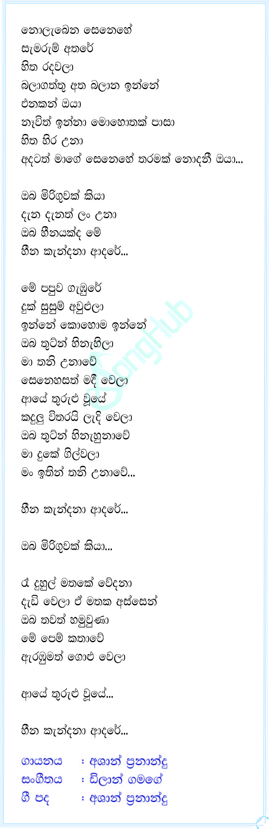 Nolabena Senehe Samarum Athare Song Sinhala Lyrics