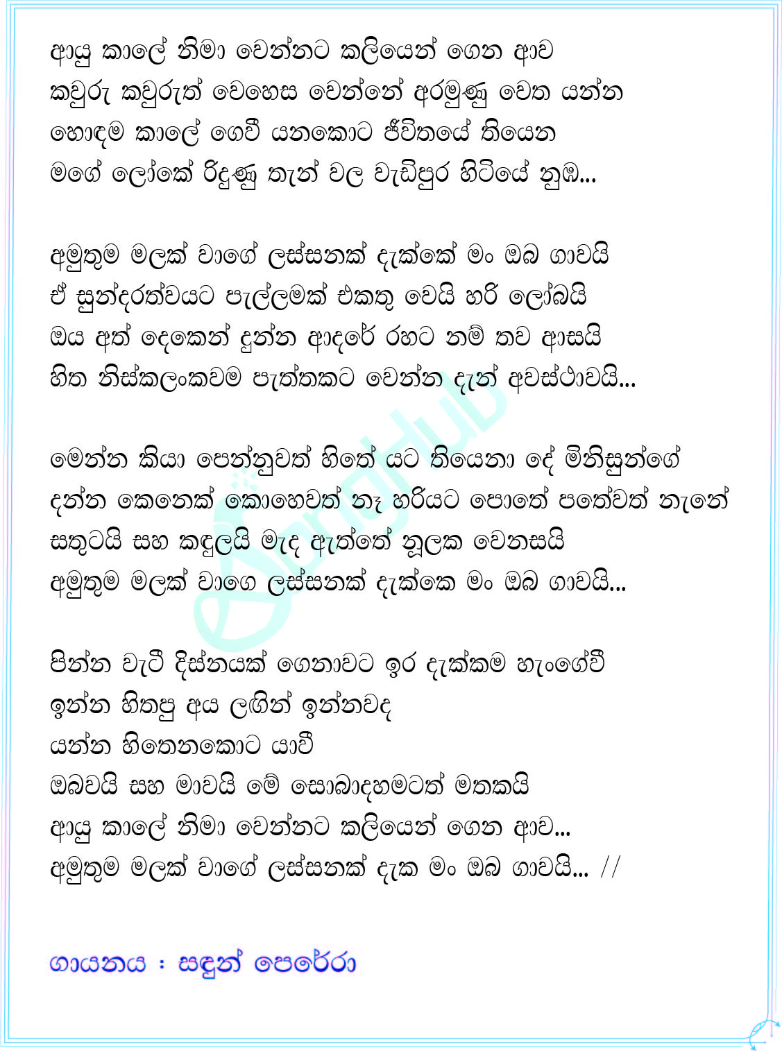 Amuthuma Malak (Sindu Kamare) Lyrics