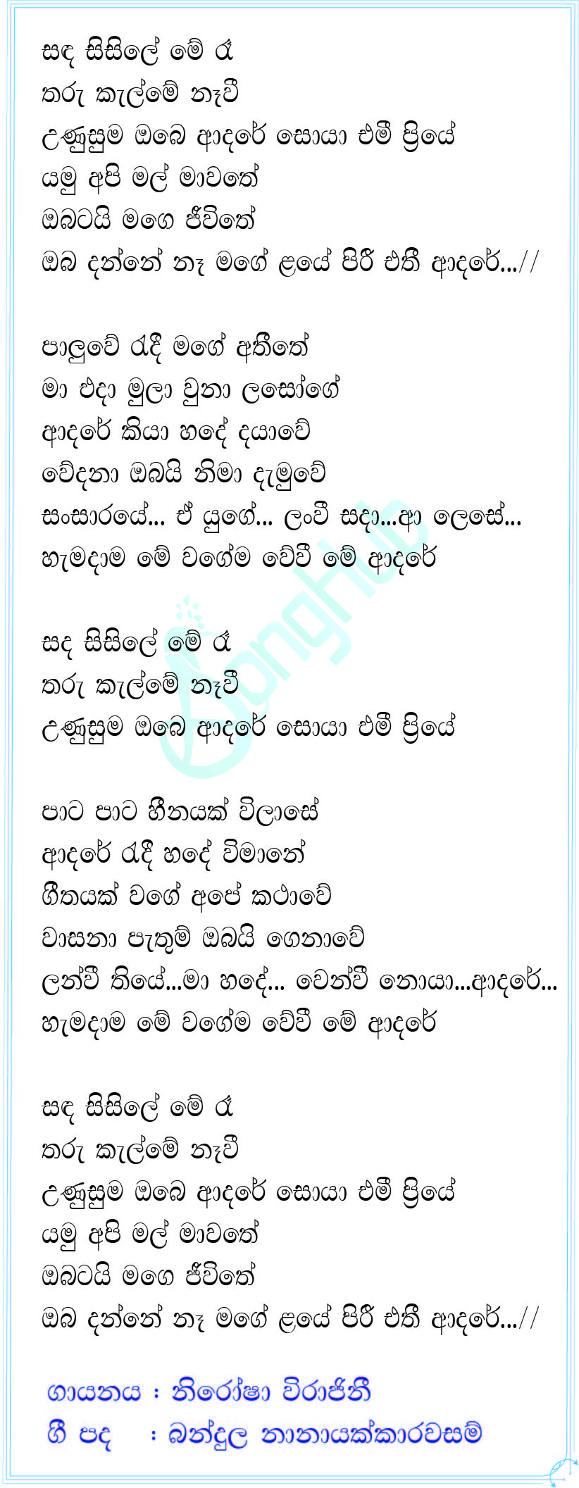 Sanda Sisile Me Ra (Sindu Kamare) Song Sinhala Lyrics