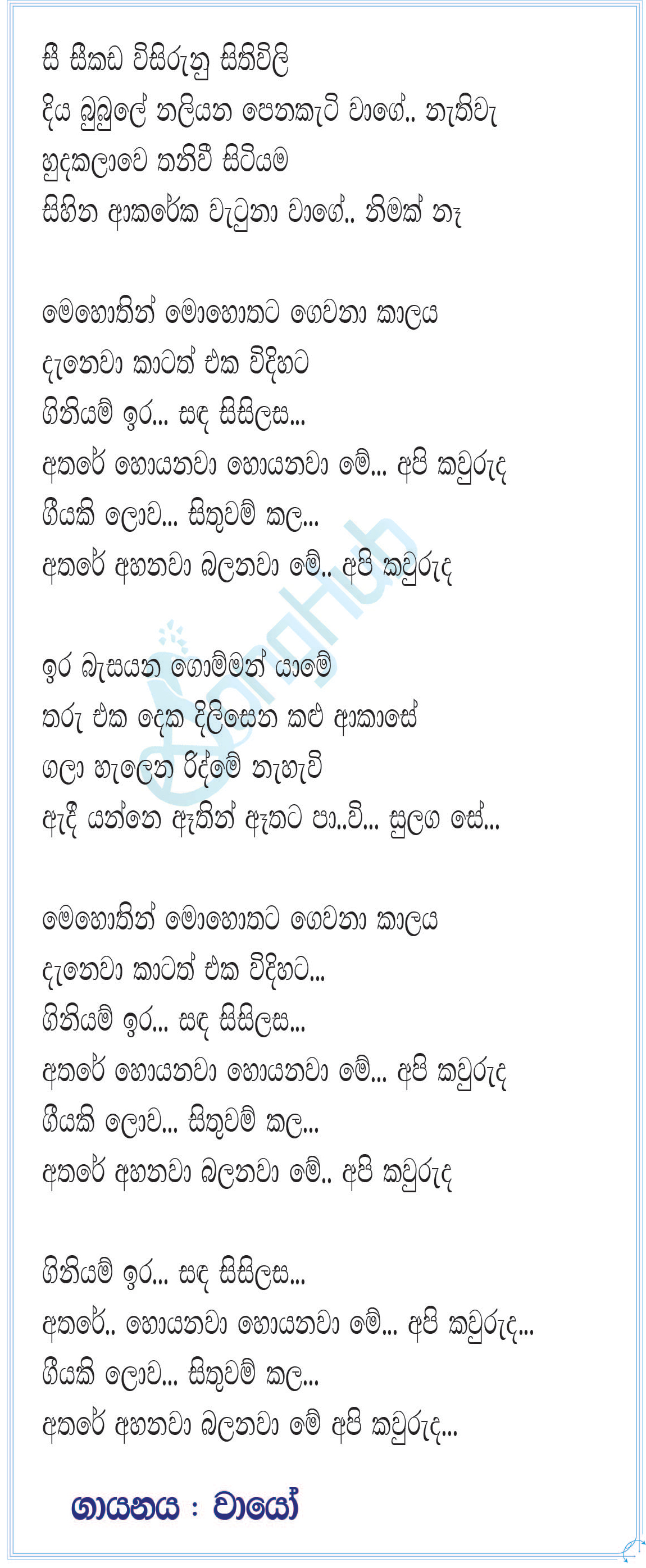 Api Kawruda (Sindu Kamare) Song Sinhala Lyrics