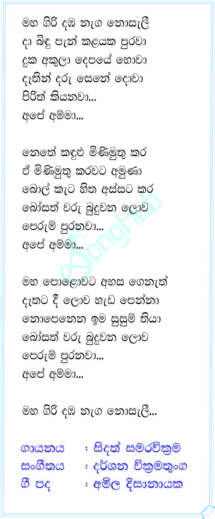 Maha Giri Damba Song Sinhala Lyrics
