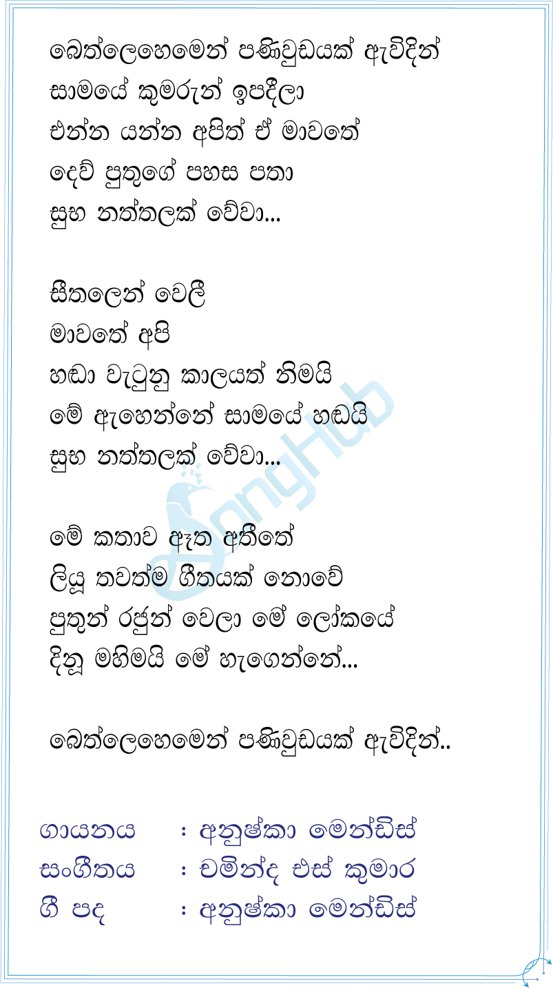 Bethlehemen Paniwudayak Song Sinhala Lyrics