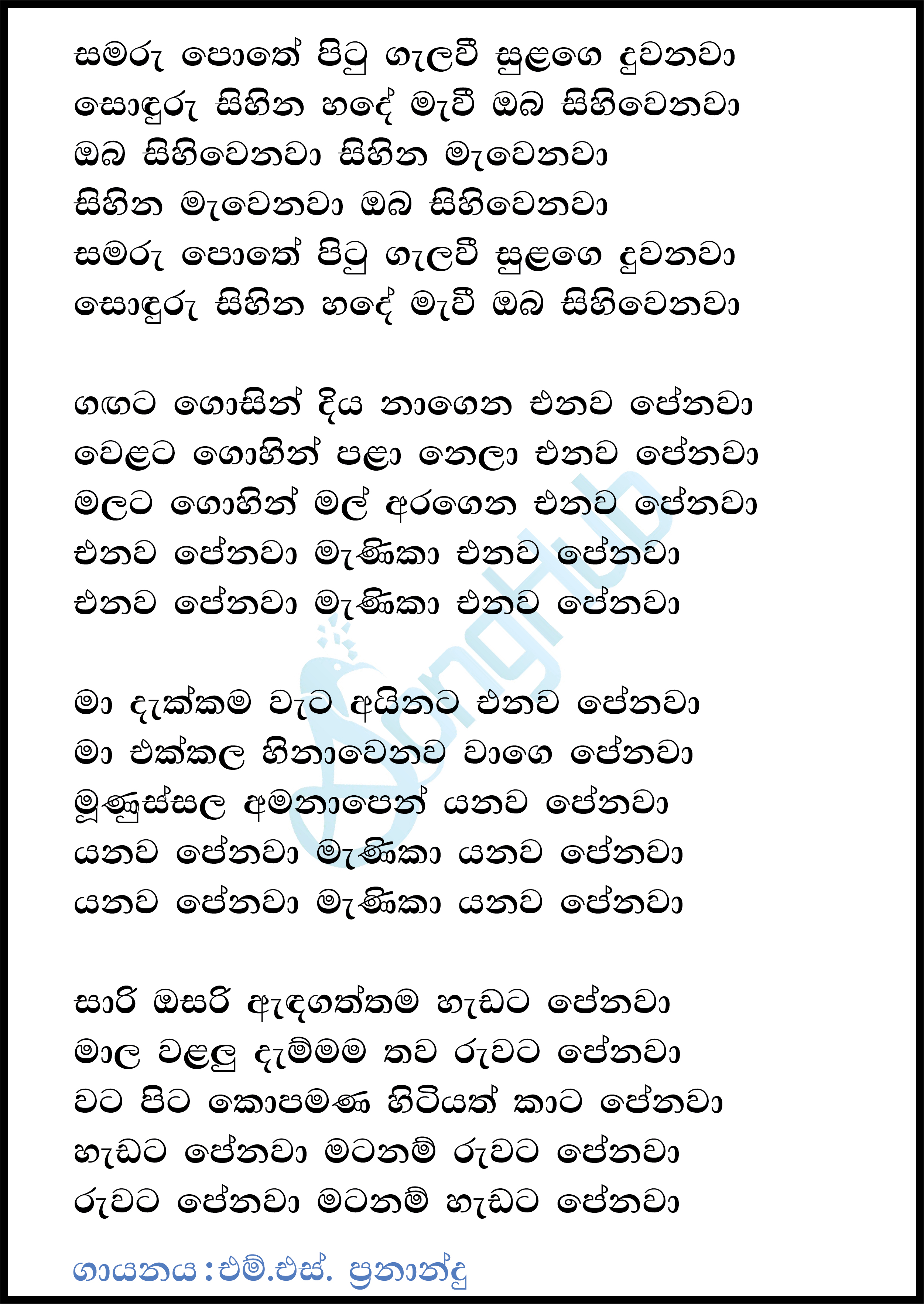 Samaru Pothe Pitu Galavi (Sindu Kamare) Song Sinhala Lyrics