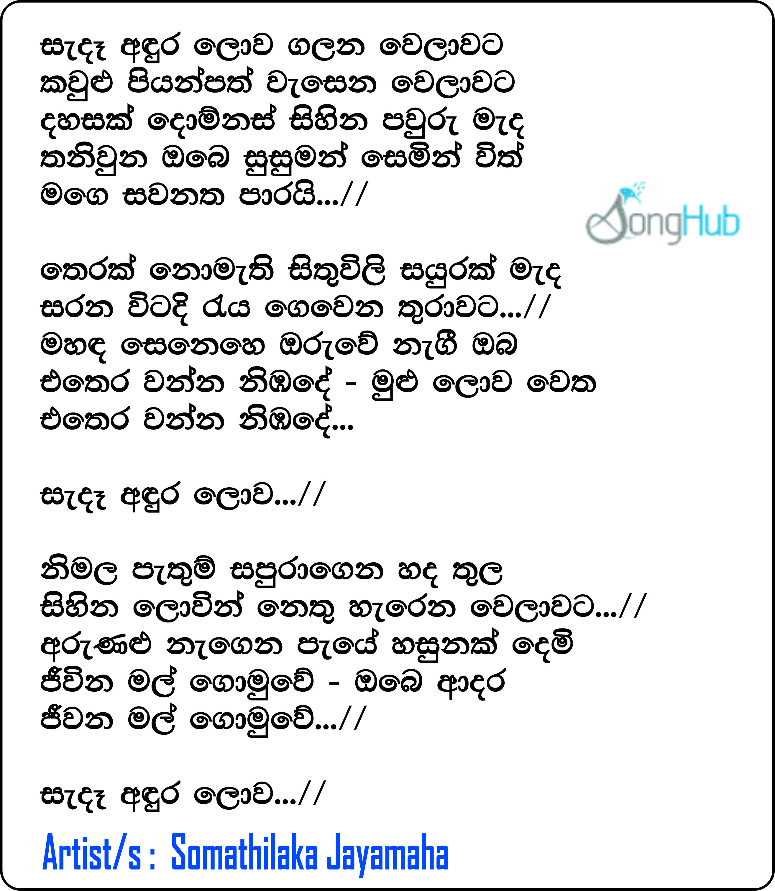 Sanda Andura Lowa Galana Welawata (Ma Nowana Mama) Song Sinhala Lyrics