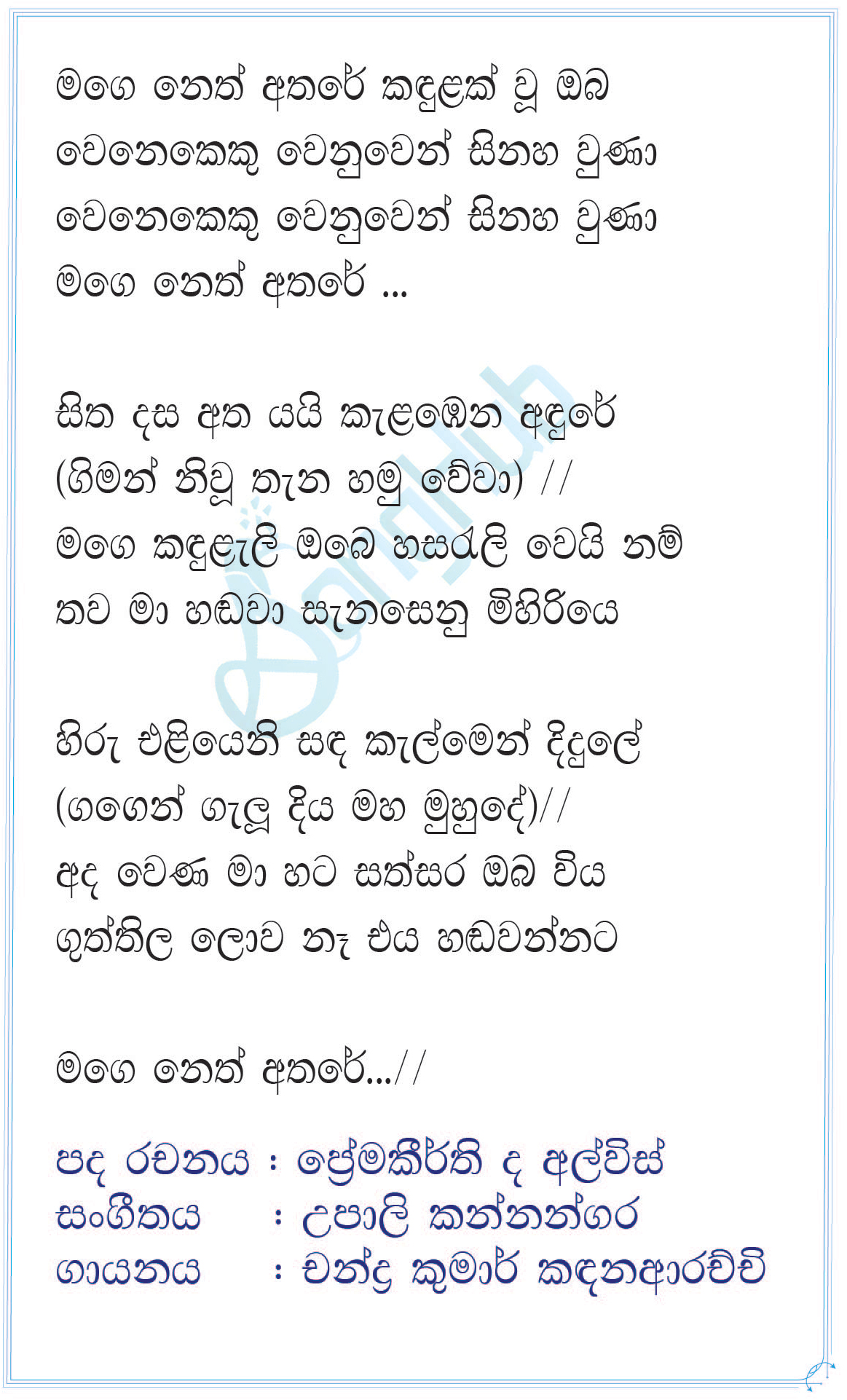 Mage Neth Athare Song Sinhala Lyrics