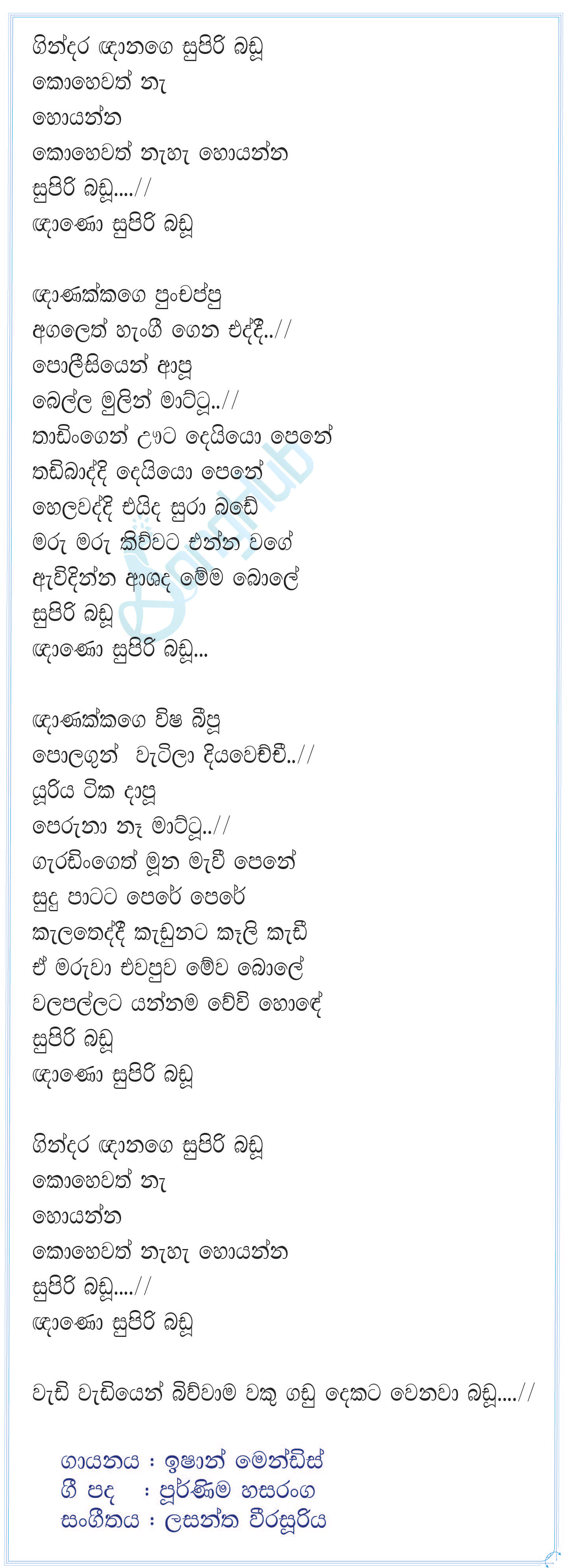 Supiri Badu Song Sinhala Lyrics