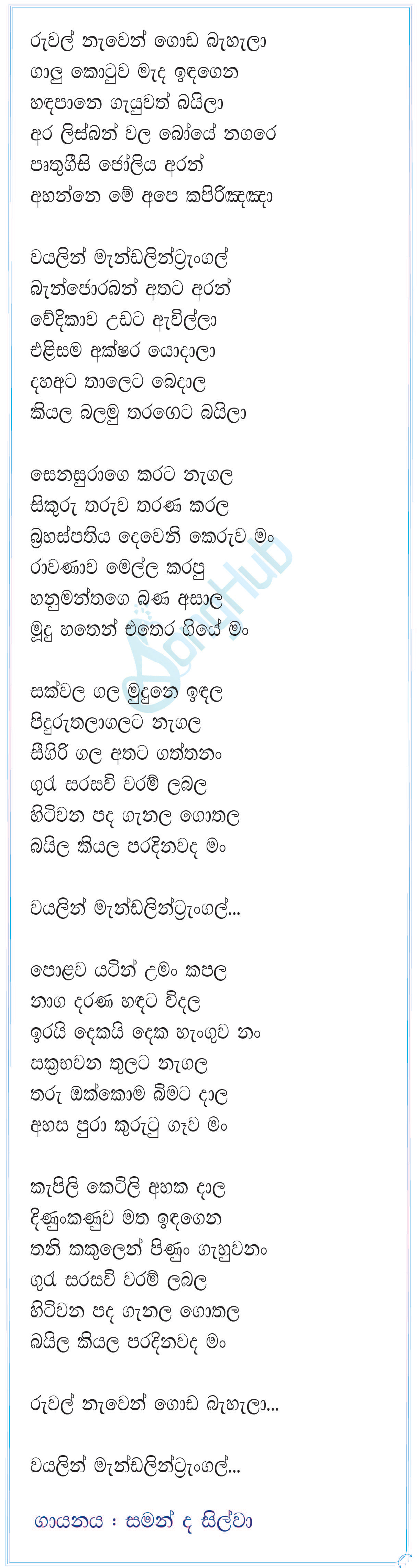 Ruwal Nawen Godabahala (Baila Sadaya) Song Sinhala Lyrics