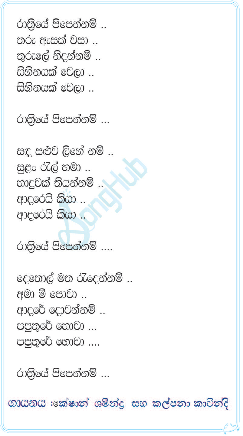 Rathriye Pipennam - Jeewithe Vidinnam (Deweni Inima ) Song Sinhala Lyrics