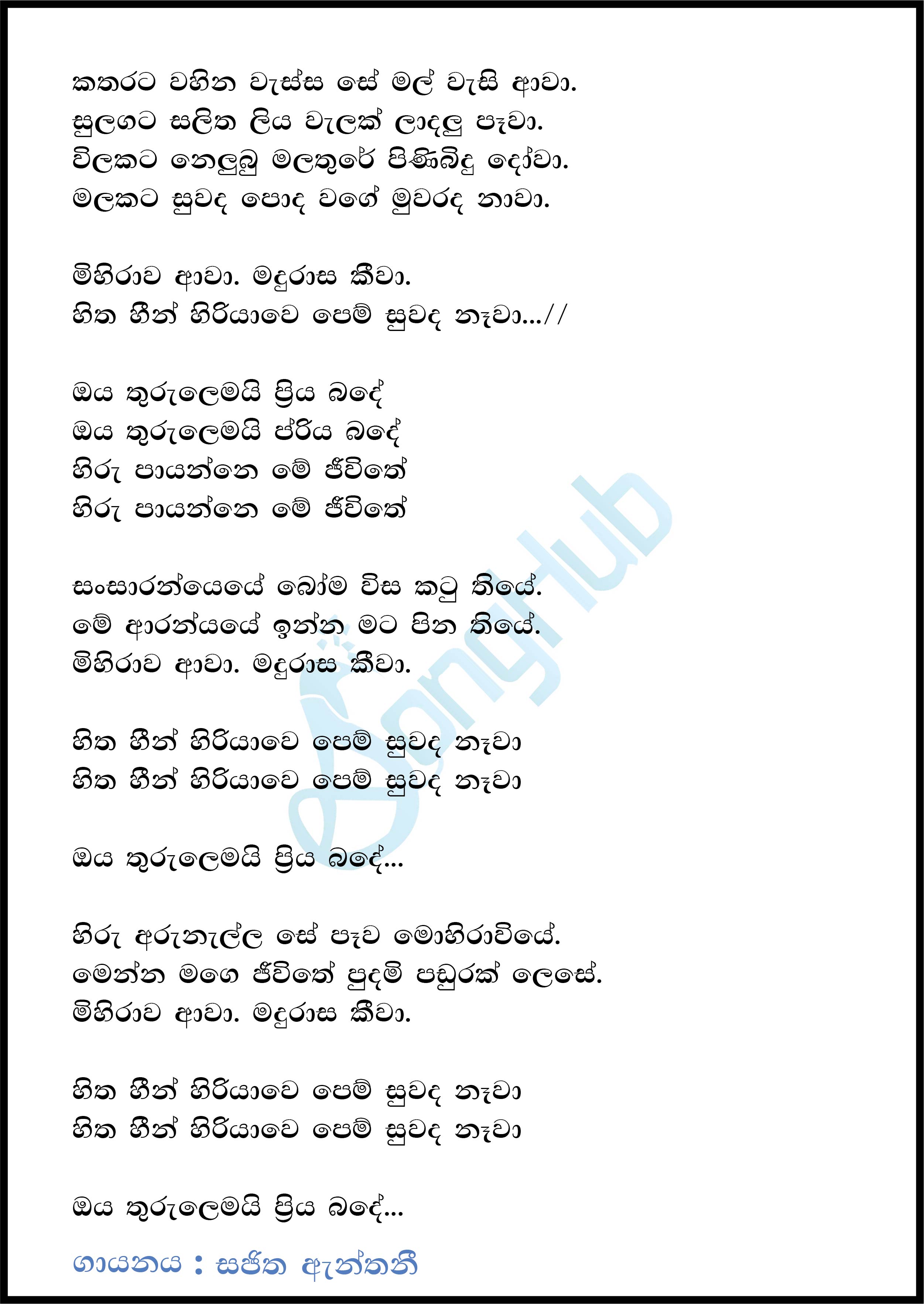 Katharata Wahina Wassa Se - Mihirawa Awa (Ma Nowana Oba) Song Sinhala ...