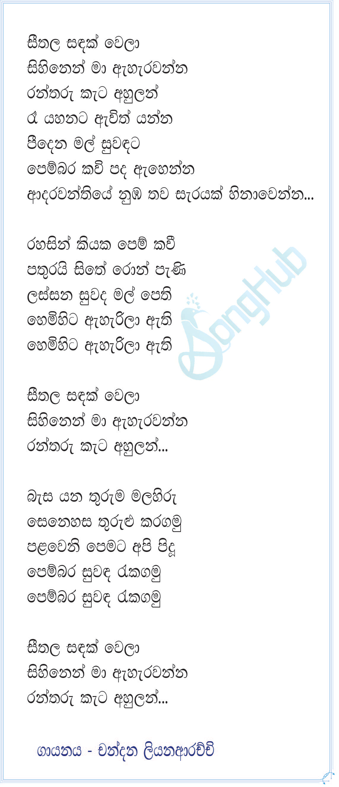 Seethala Sandak Wela Sihinen Ma Song Sinhala Lyrics
