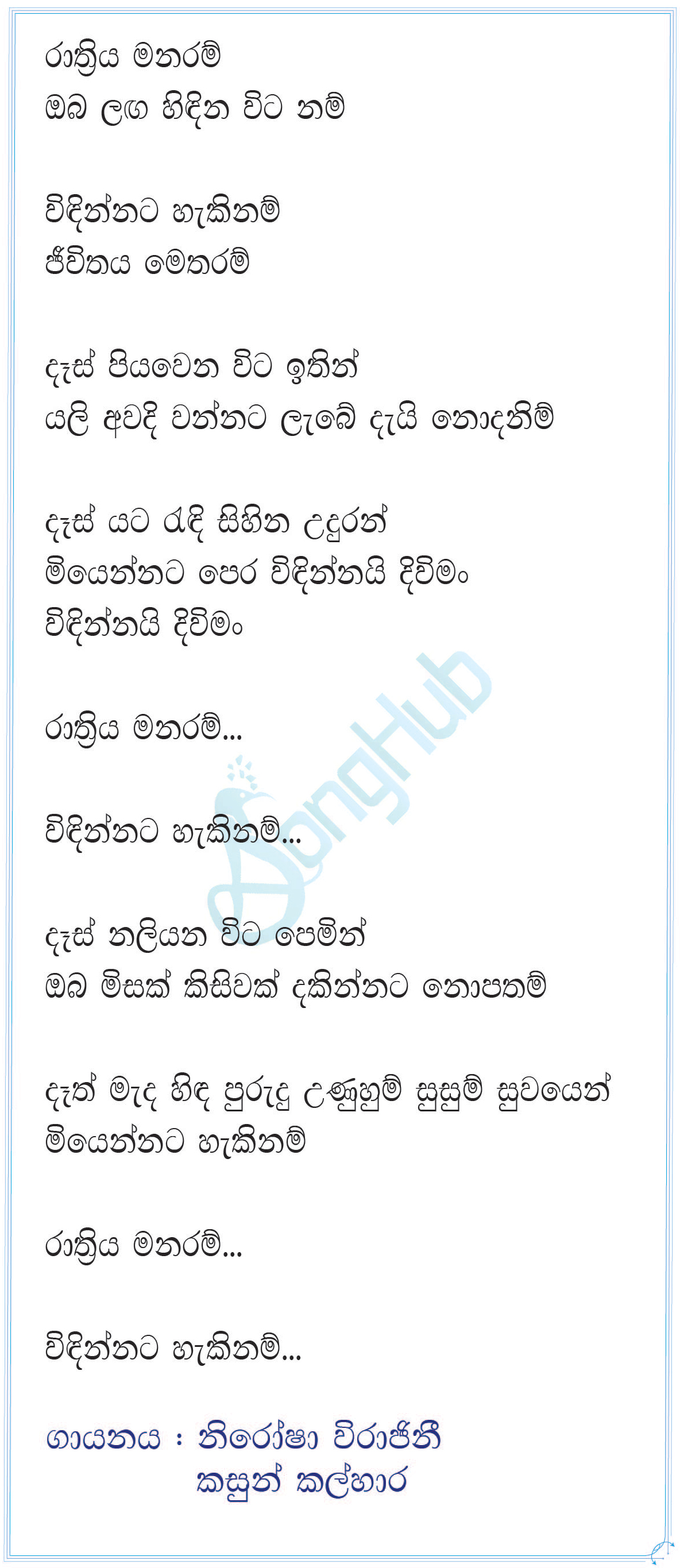 Rathriya Manaram Song Sinhala Lyrics