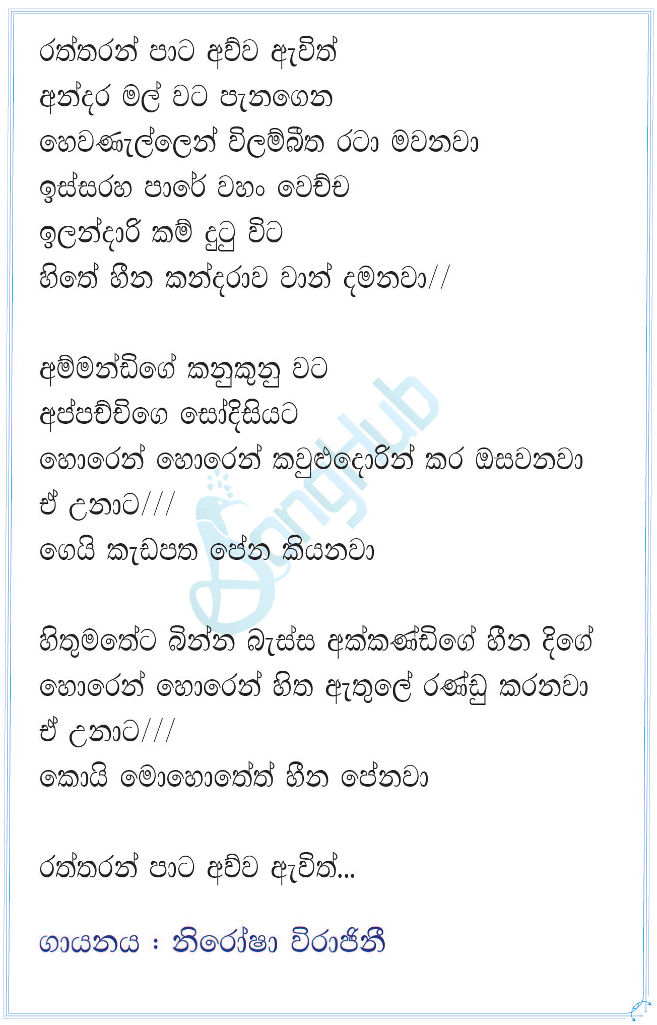 Raththaran Pata Awwa Awith Song Sinhala Lyrics