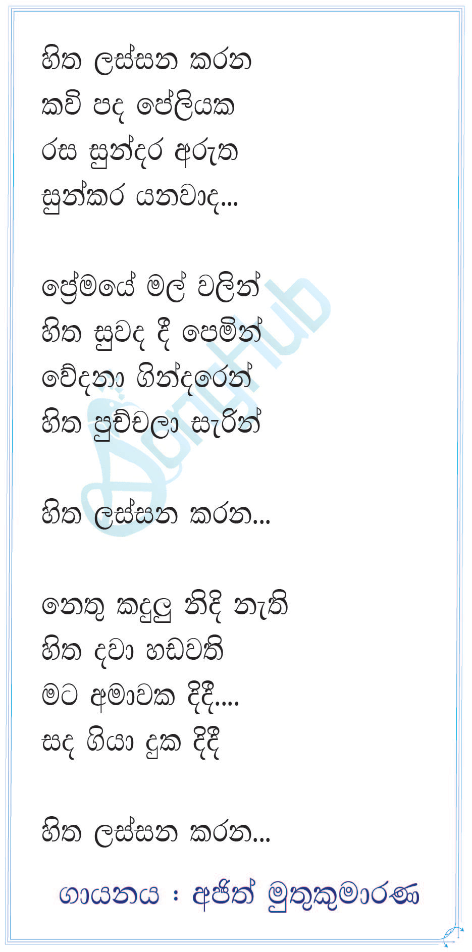 Hitha Lassana Karana Song Sinhala Lyrics