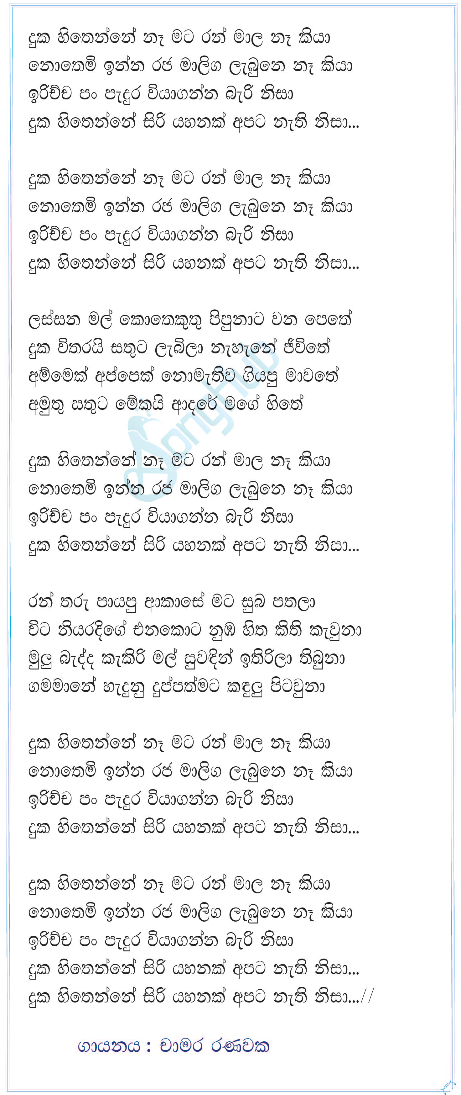 Duka Hithenne Na Mata Ran Mala Na Kiya Song Sinhala Lyrics