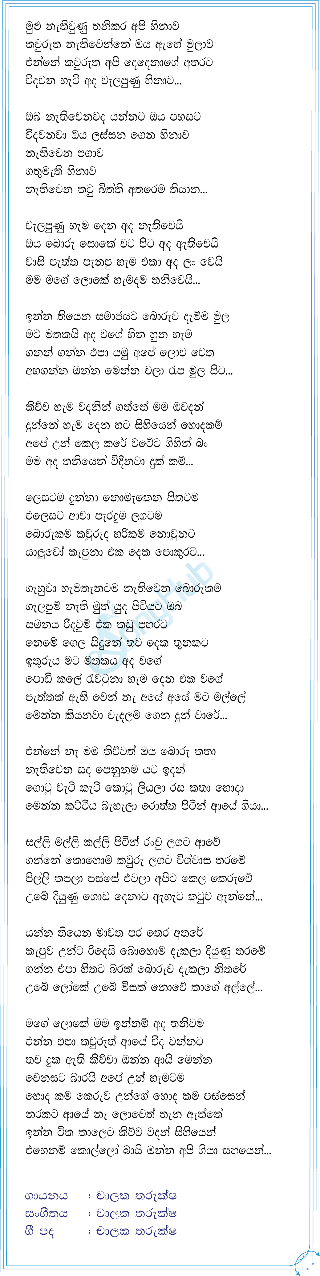 Mage Loke Song Sinhala Lyrics
