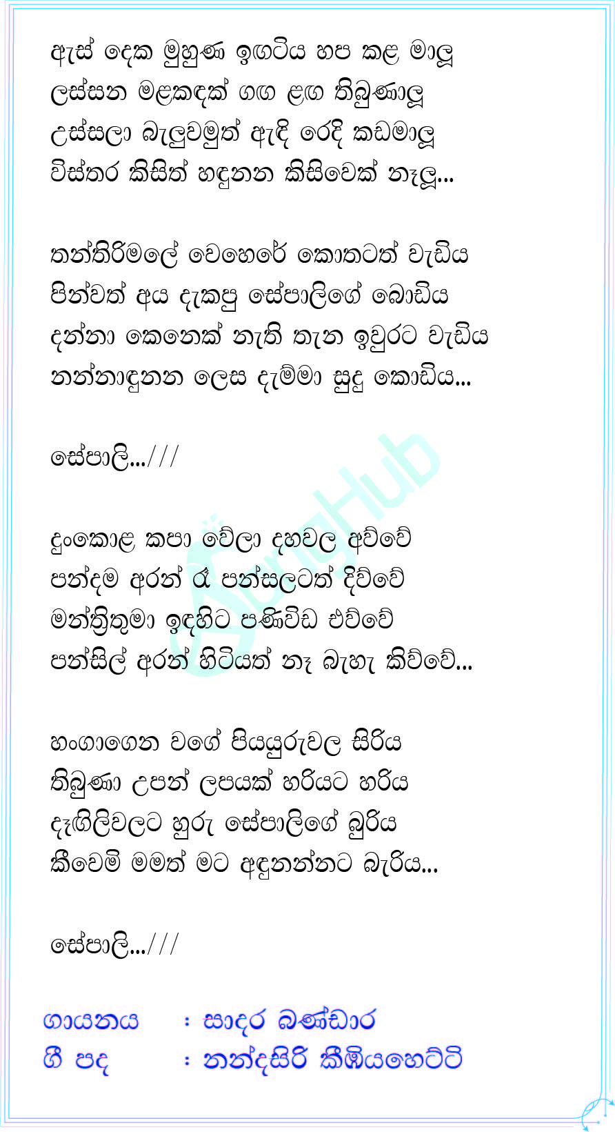 Sepali Song Sinhala Lyrics