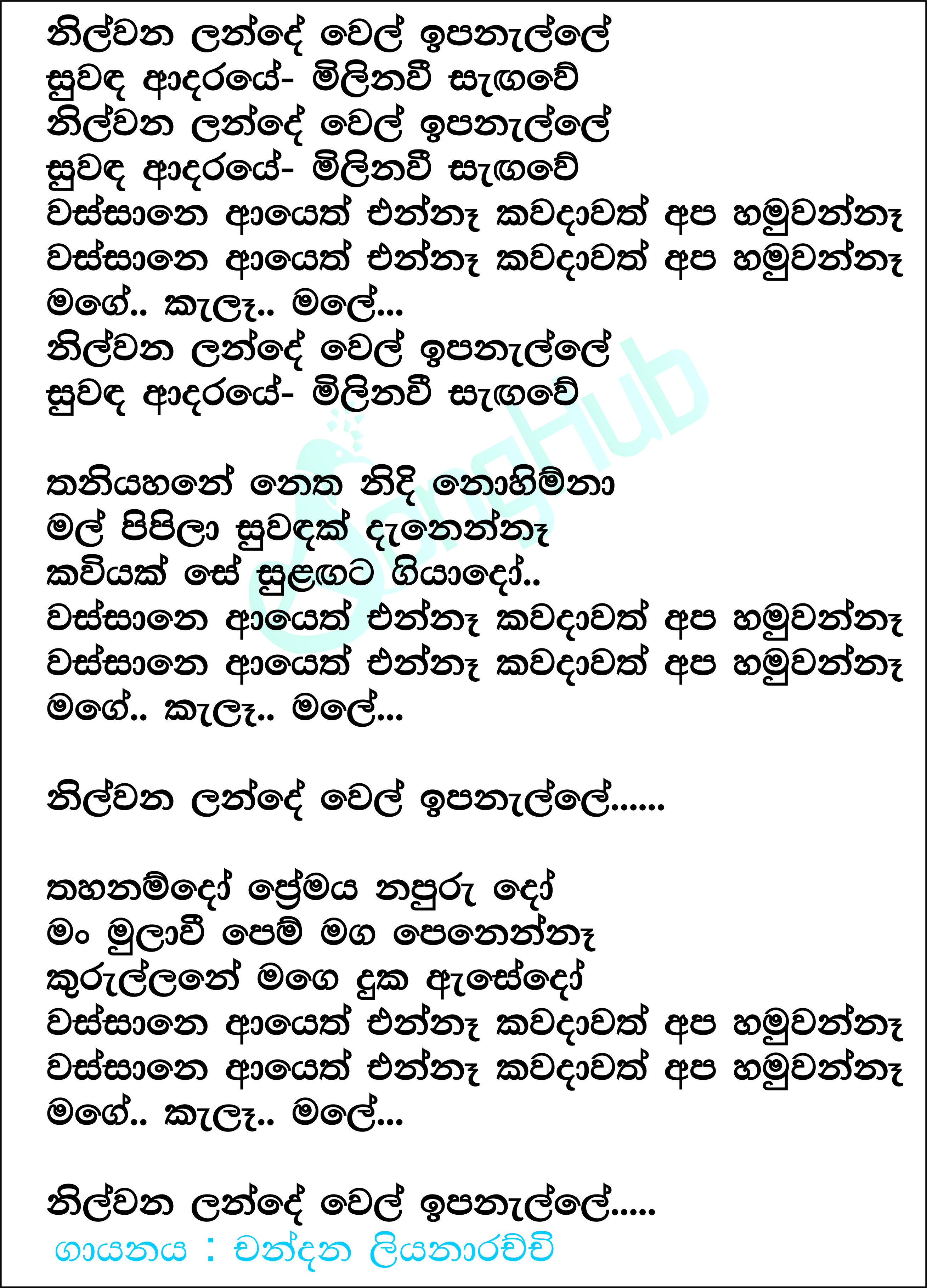 Nil Wana Lande (City of Music) Song Sinhala Lyrics