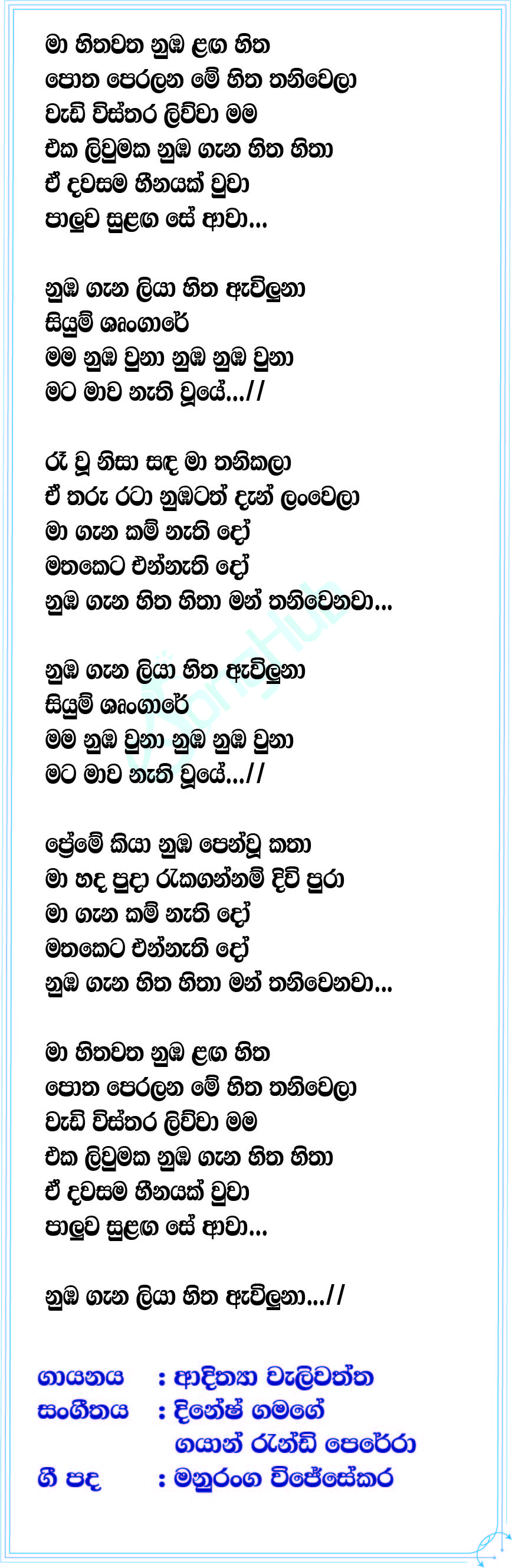 Shrungareh Song Sinhala Lyrics