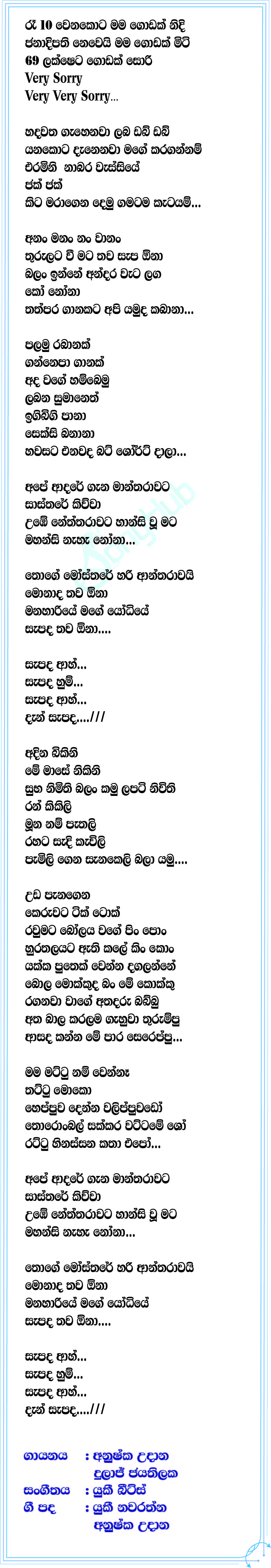 Dan sepada (City of Music) Song Sinhala Lyrics