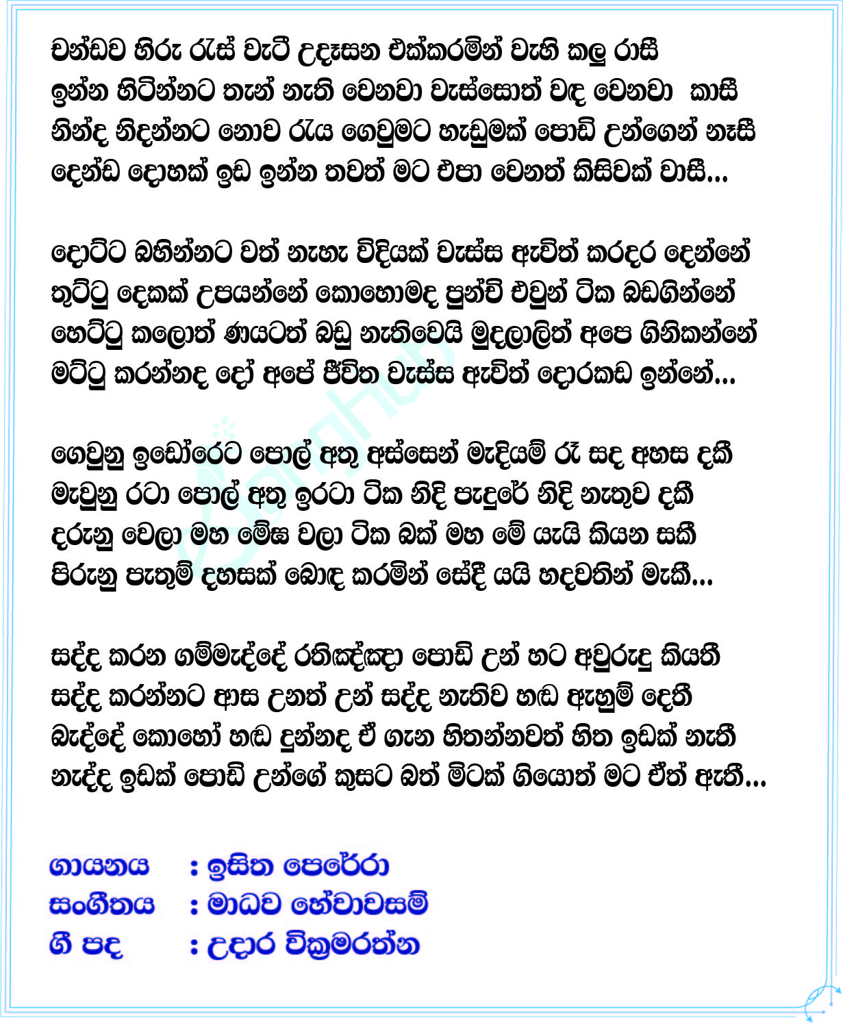 Bakmaha Akunu (Api machan) Song Sinhala Lyrics