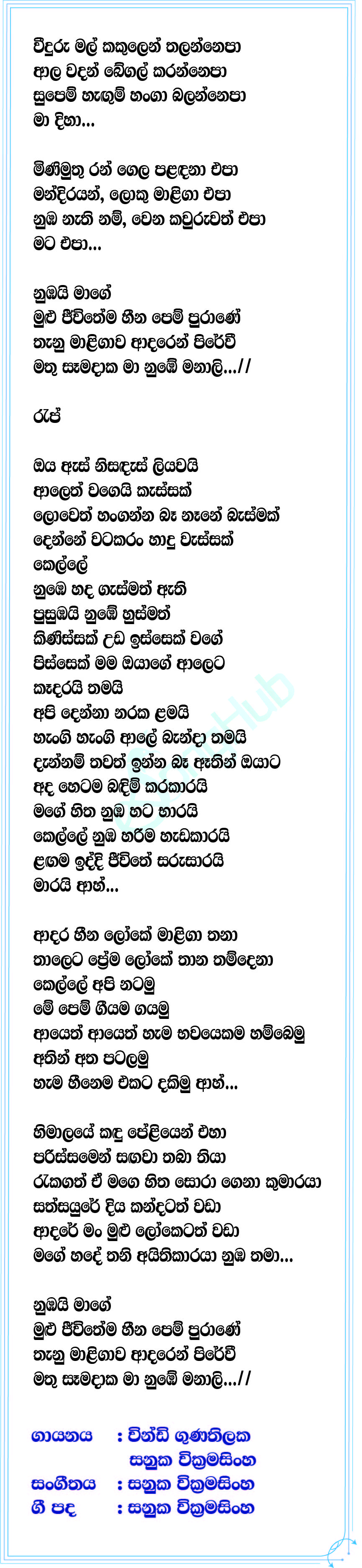 Manali Song Sinhala Lyrics