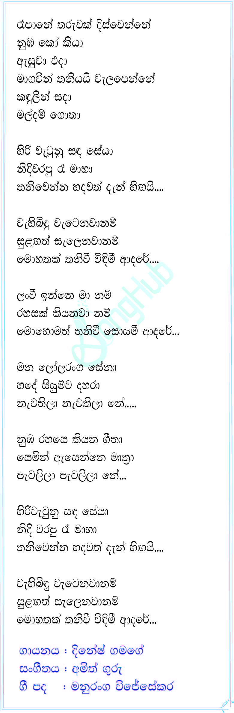 Wahi Bindu Watenawanam (City of Music) Song Sinhala Lyrics