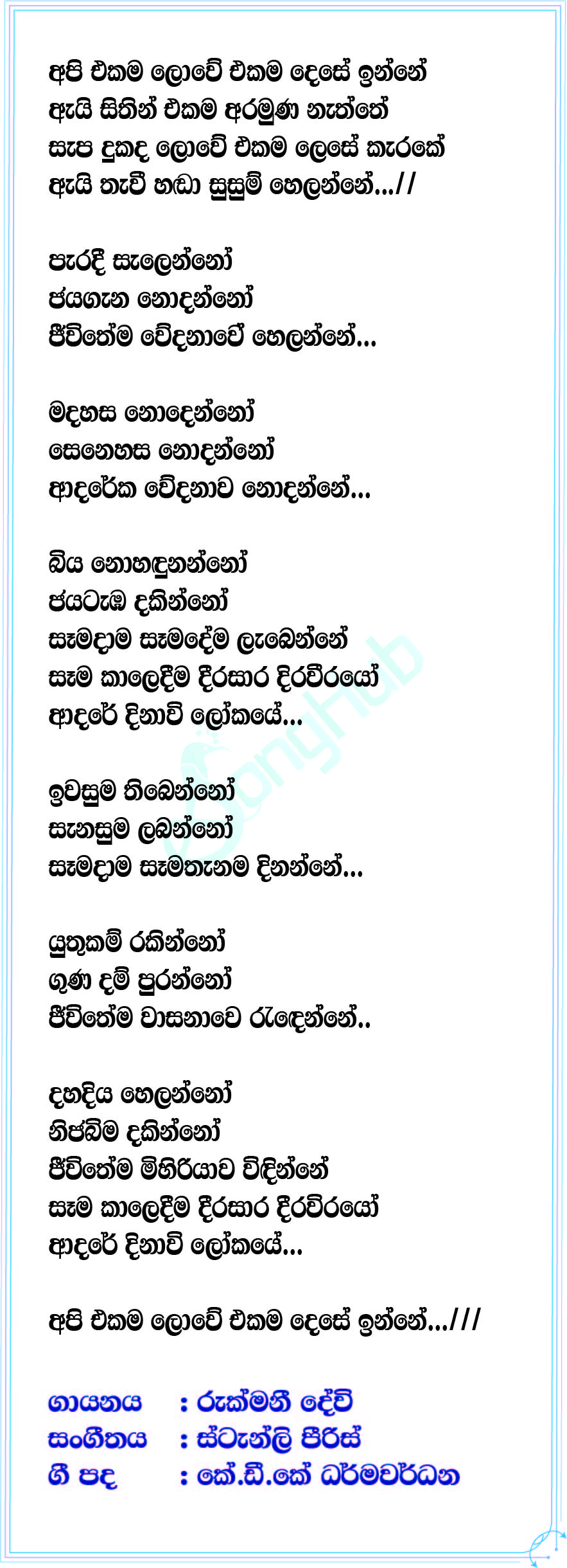 Api Ekama Lowe (Sparsha) Song Sinhala Lyrics