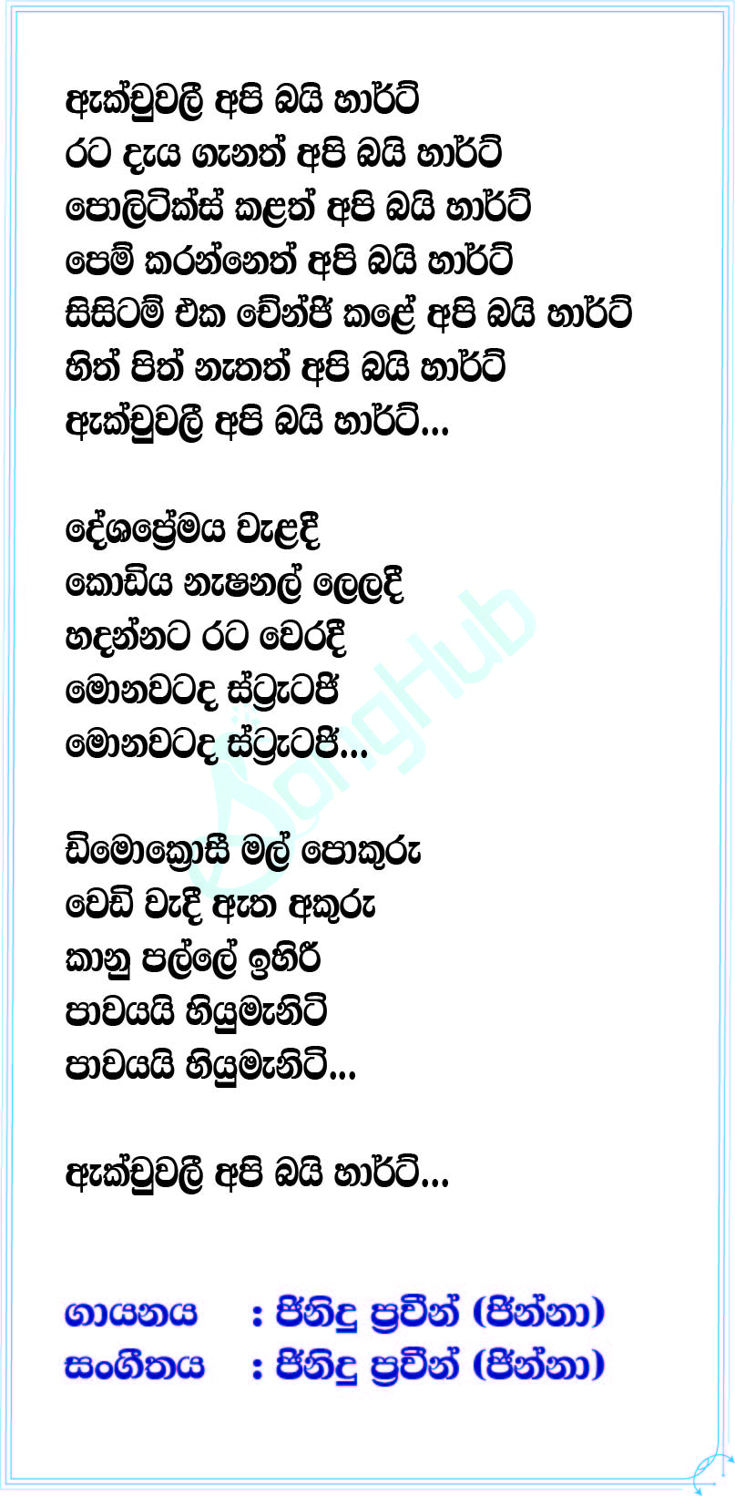 Actually Api By Heart Song Sinhala Lyrics
