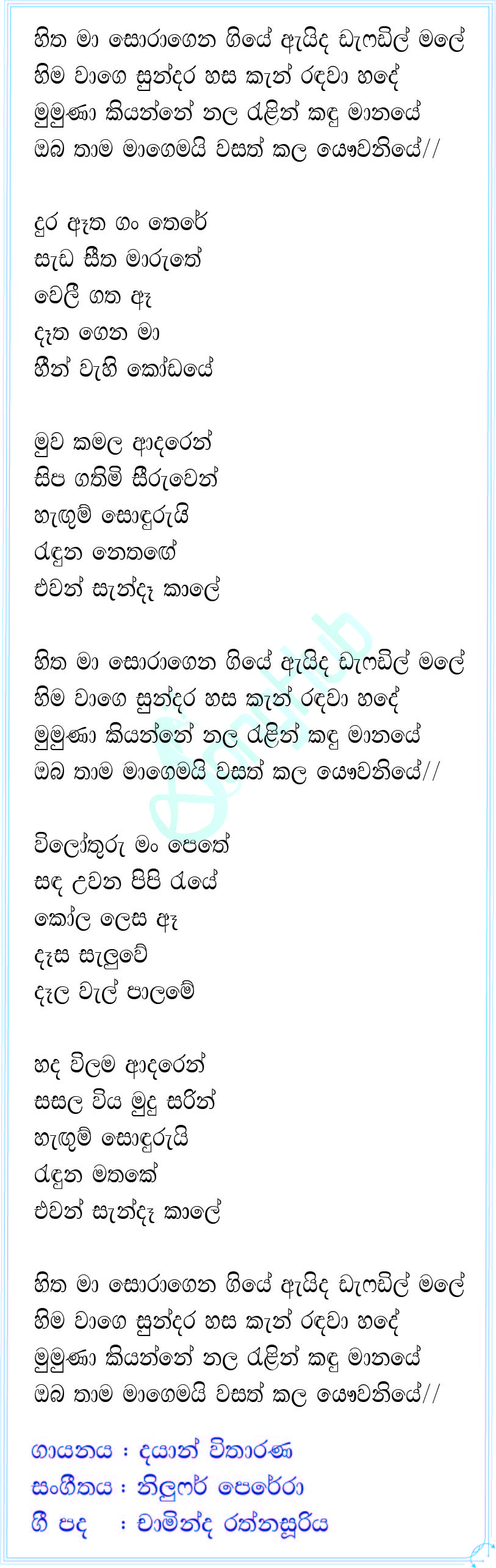 Sitha Ma Soragena Giye Ayda Daffodil Male (Live Cover) Song Sinhala Lyrics