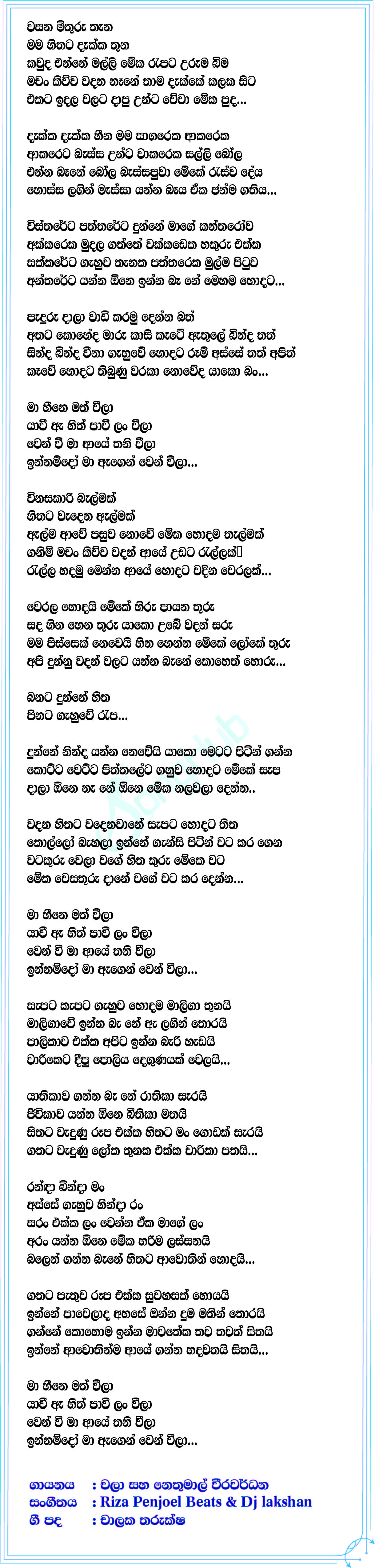 Janmagathi (Rap) Song Sinhala Lyrics