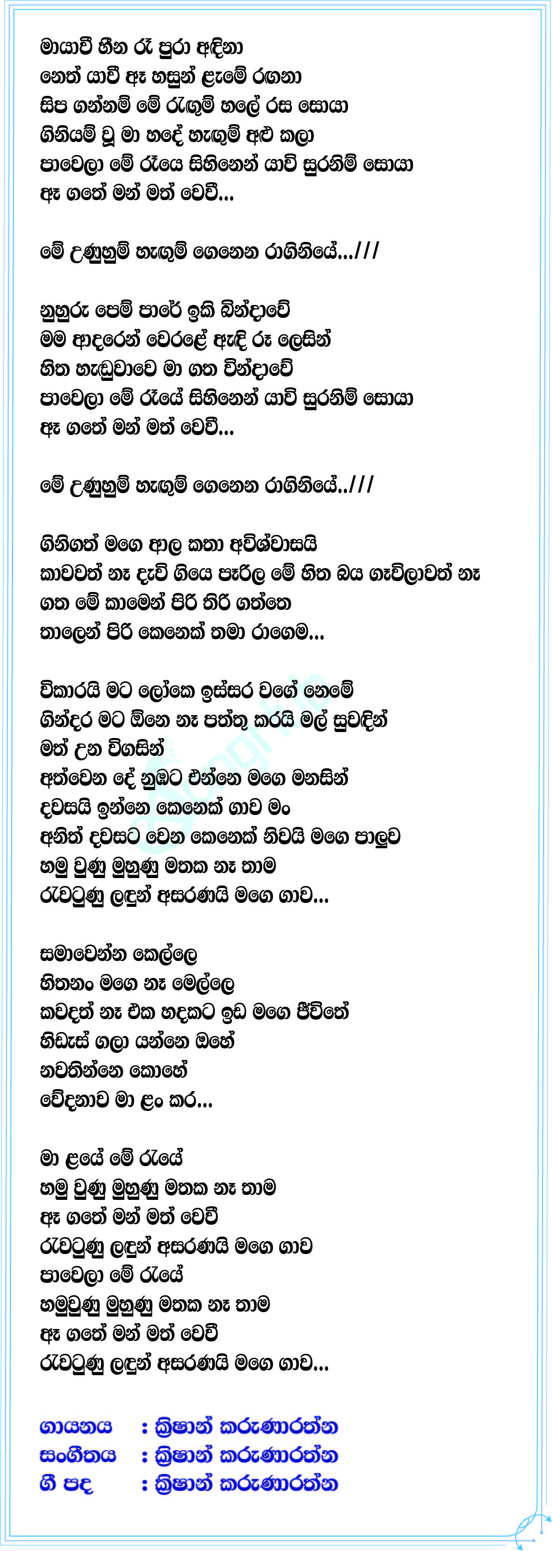 Raginiye (Me Unuhum Hangum Genena) Song Sinhala Lyrics