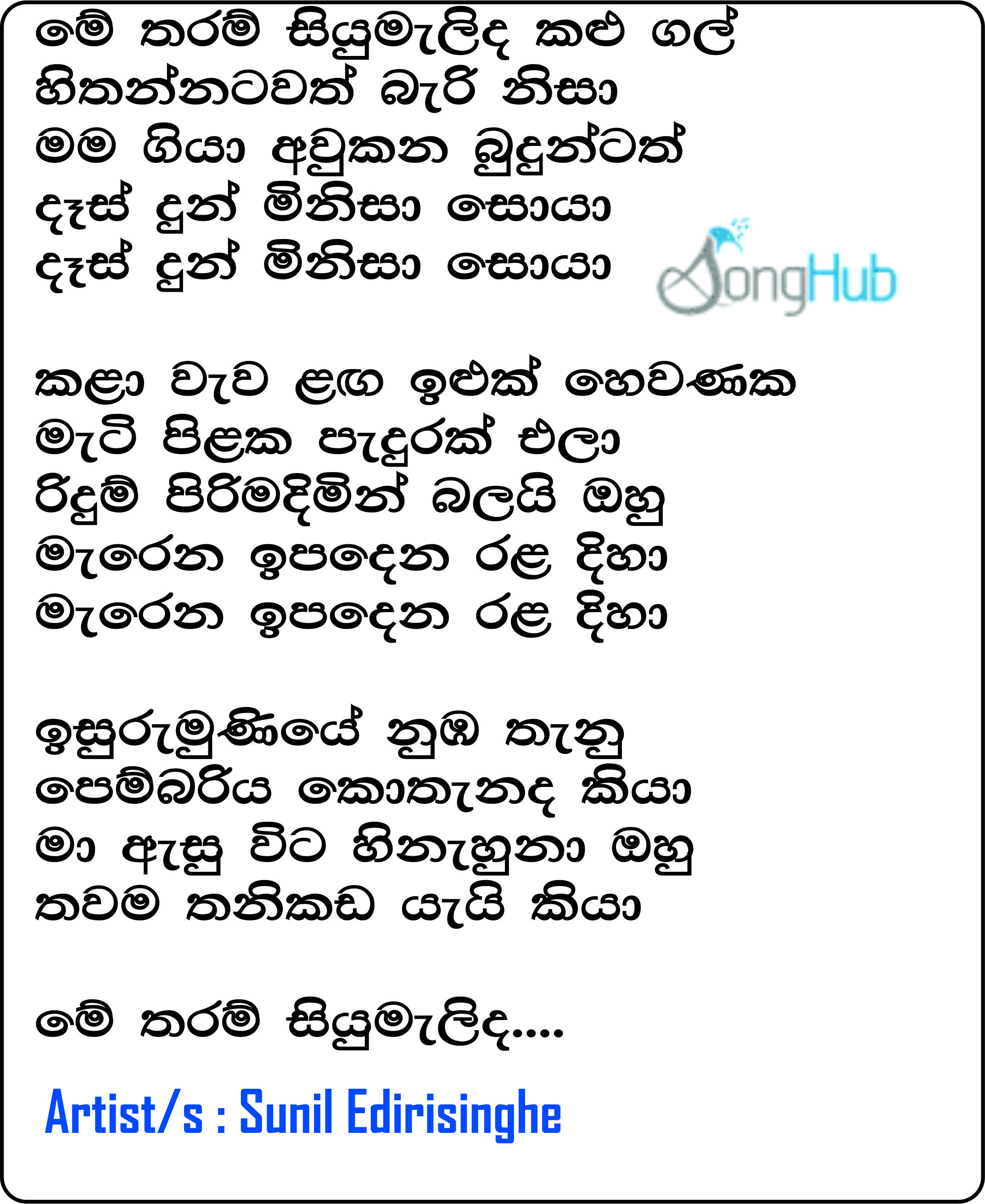 Me Tharam Siyumalida Kalugal (Live Cover) Song Sinhala Lyrics
