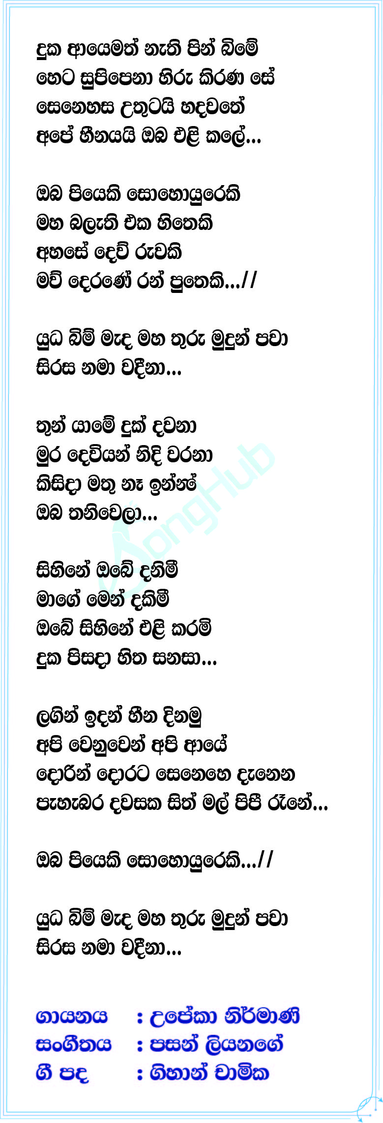 Api Wenuwen Api (City of Music) Song Sinhala Lyrics