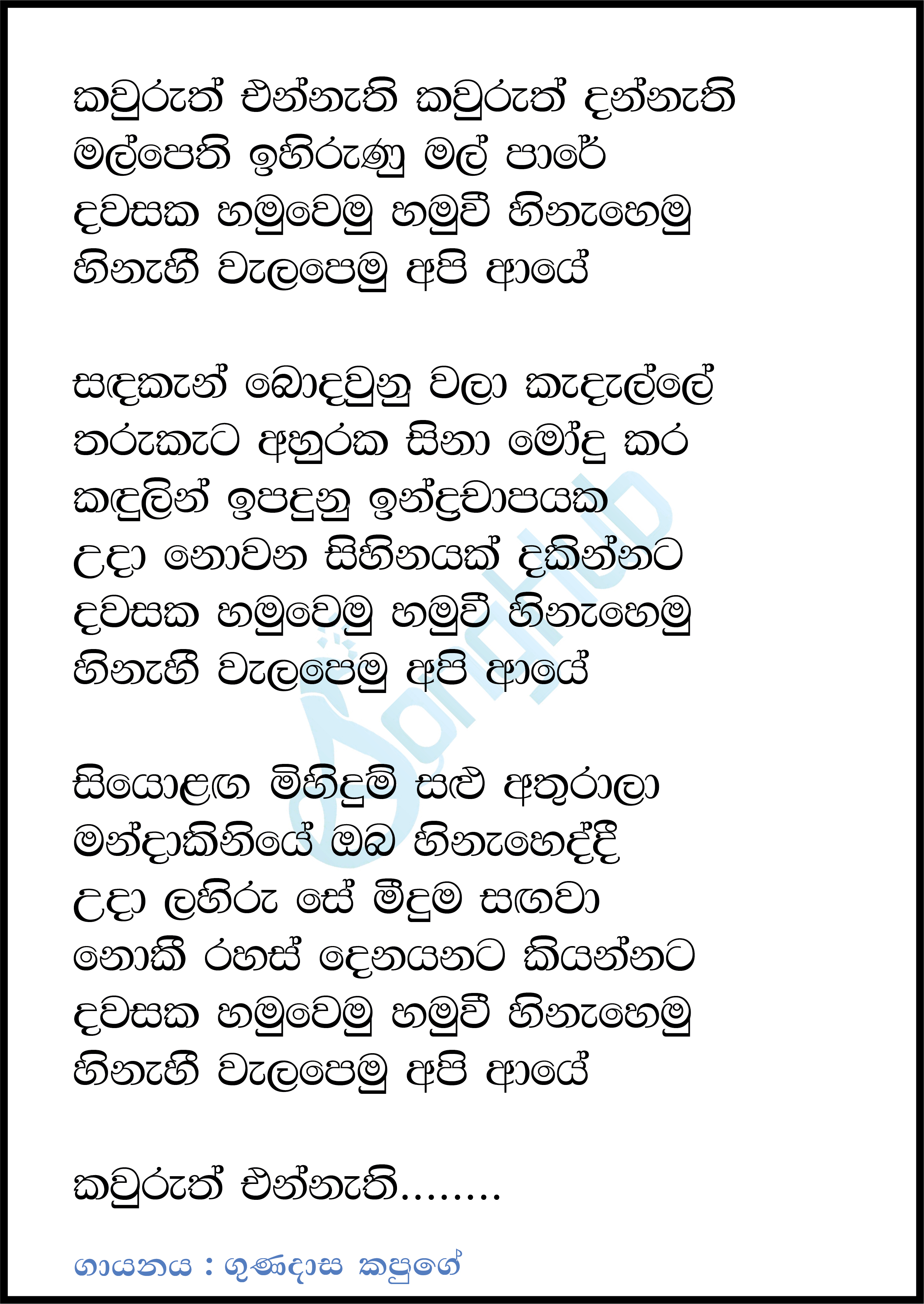 Kawruth Ennathi (Sparsha) Song Sinhala Lyrics