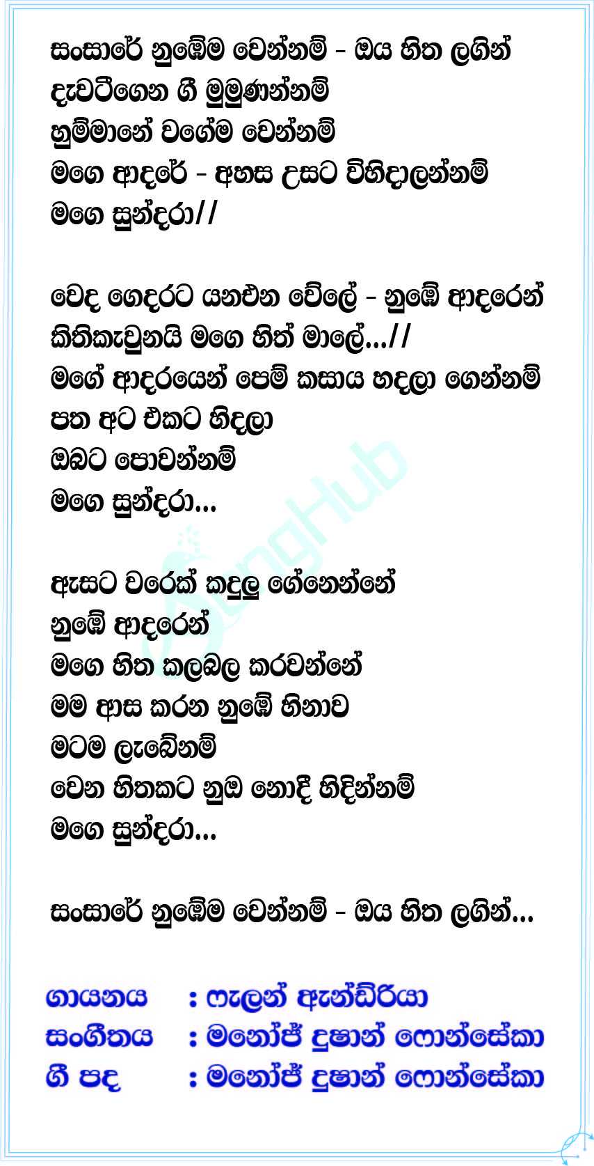Sundara Song Sinhala Lyrics