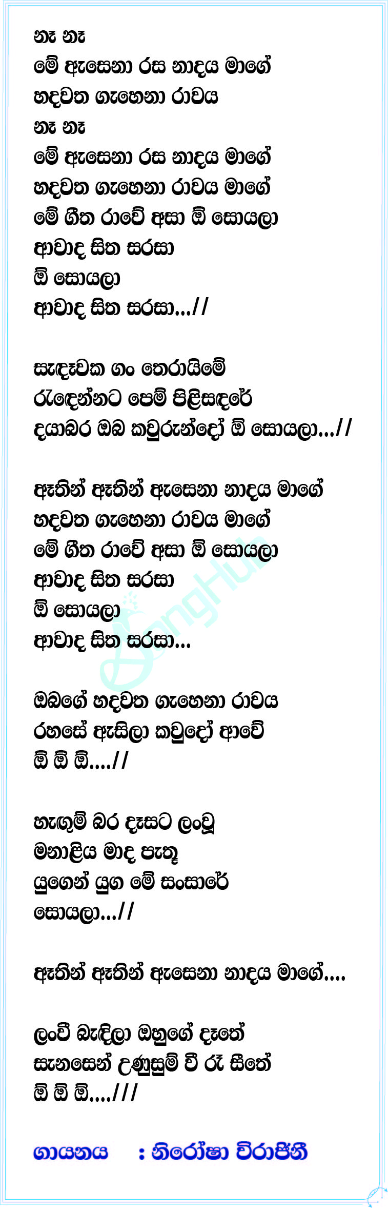 Athin Pa Salabe (Remix) Song Sinhala Lyrics