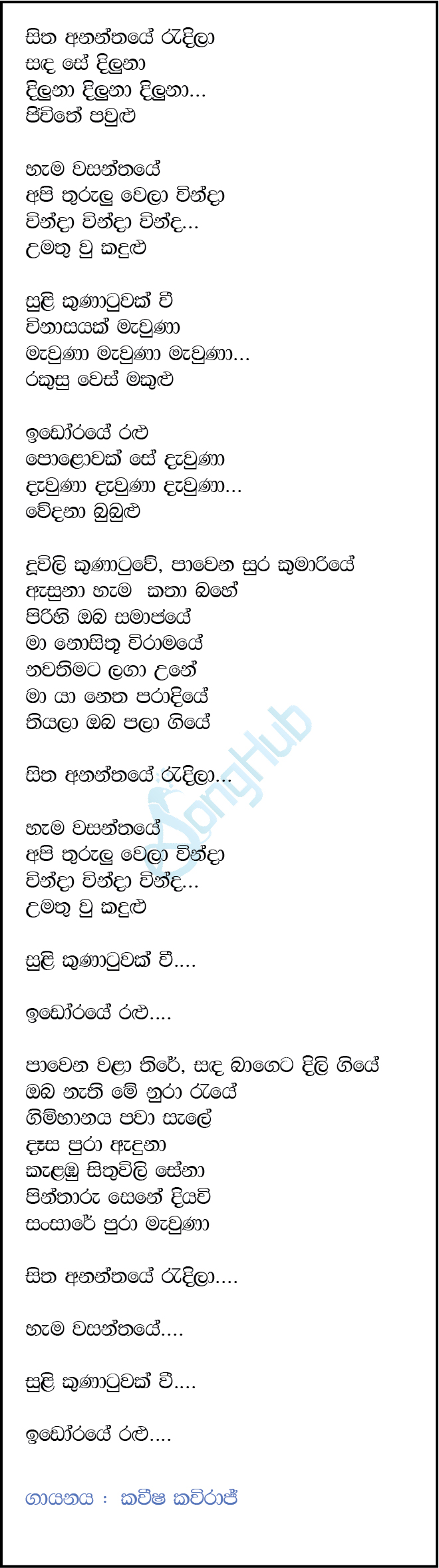 Sitha Ananthaye (Cover) Song Sinhala Lyrics