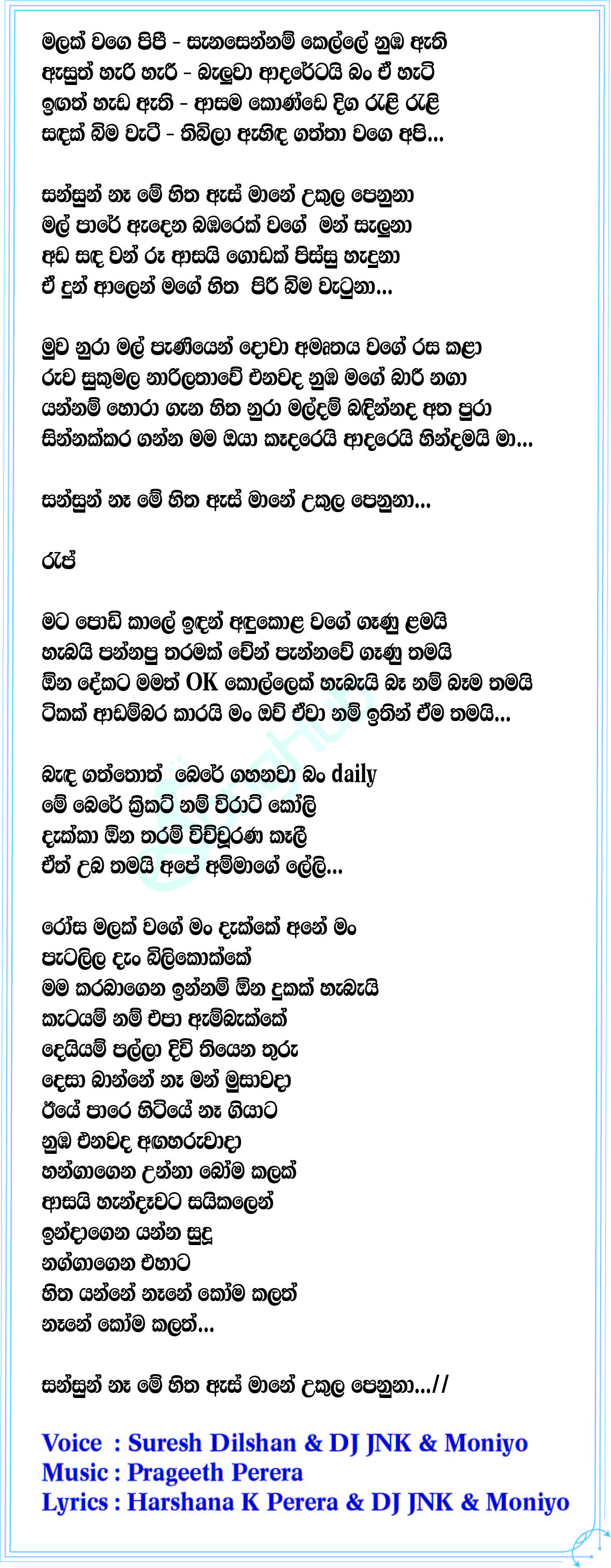 Sansun Na (Sindu Kamare) Song Sinhala Lyrics