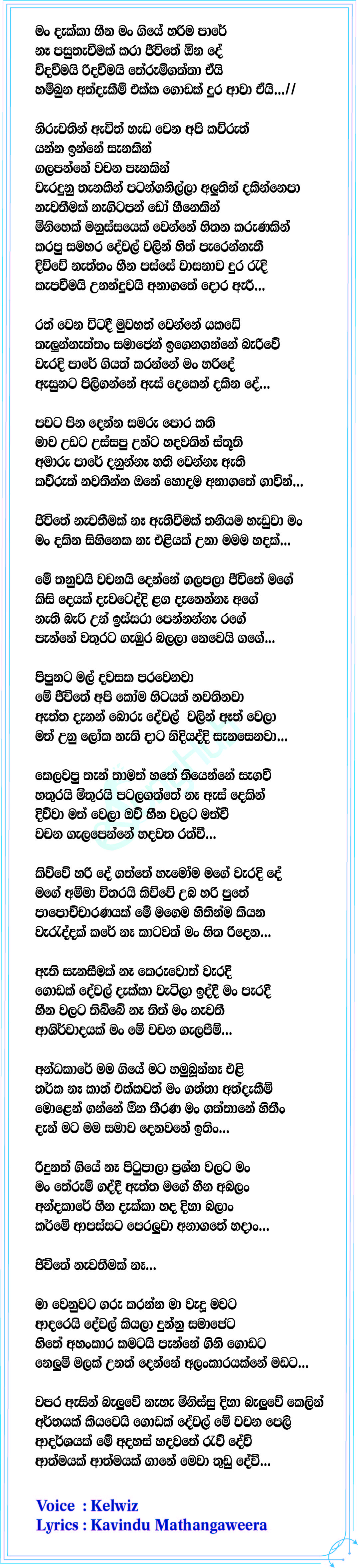 Papochcharanaya (Rap) Song Sinhala Lyrics