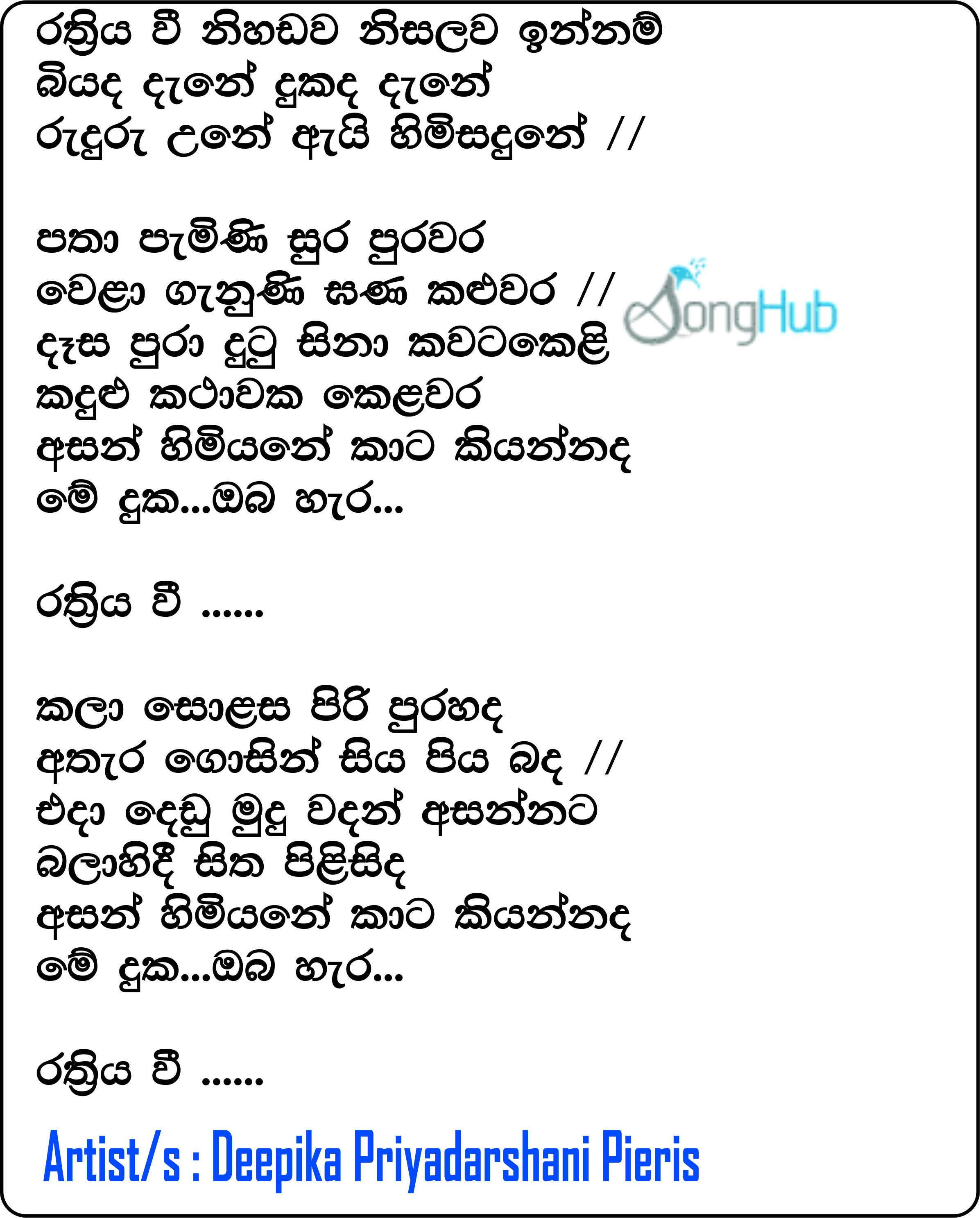 Rathriya Vee (Sparsha) Song Sinhala Lyrics